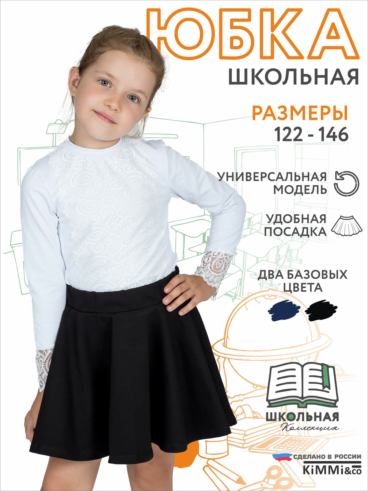 Школьная юбка