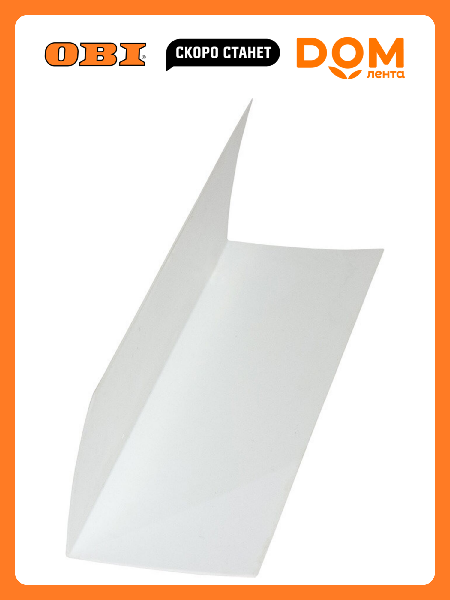 Уголок отделочный GRACE 2700х50 мм