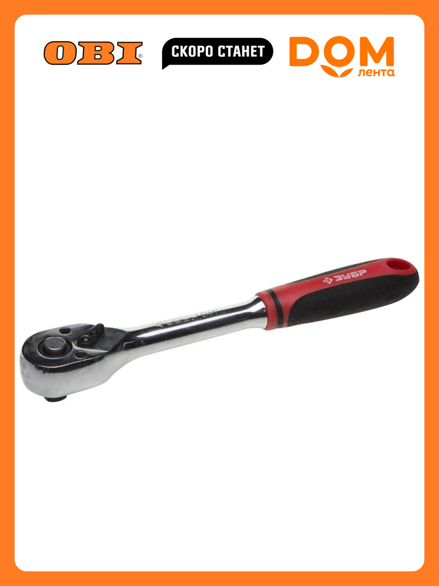 Трещотка ЗУБР, для торцевых головок, 1/4", 145мм, реверсивная, хромованадиевая сталь