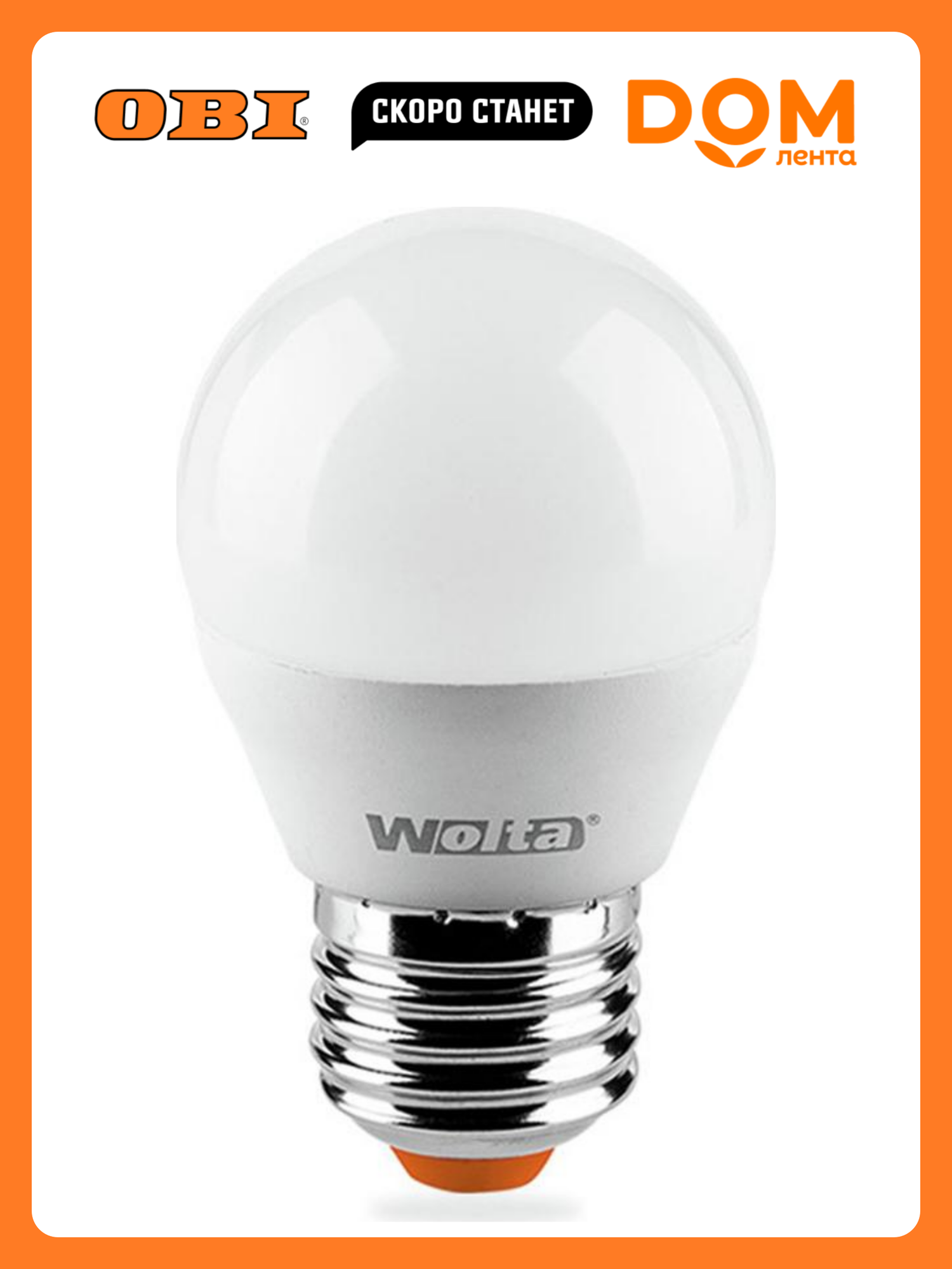 Светодиодная лампа Wolta STANDART E27 7,5 Вт 625 лм 4000 К шар