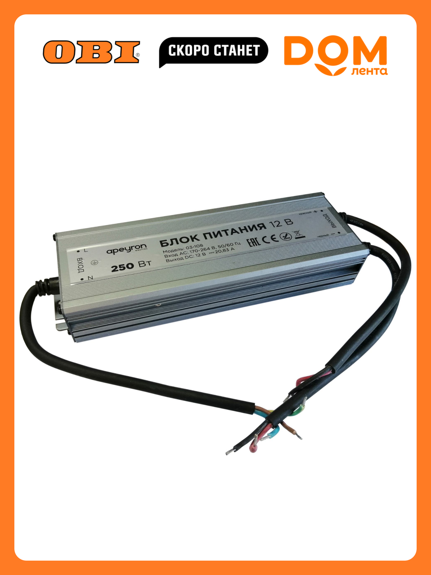 Блок питания для светодиодной ленты Apeyron 03-108 250 Вт 12 В 20,83 А IP67