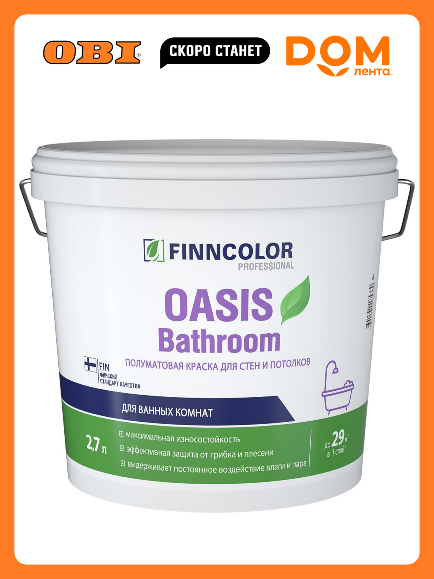 Краска FINNCOLOR OASIS BATHROOM A полуматовая 2,7Л