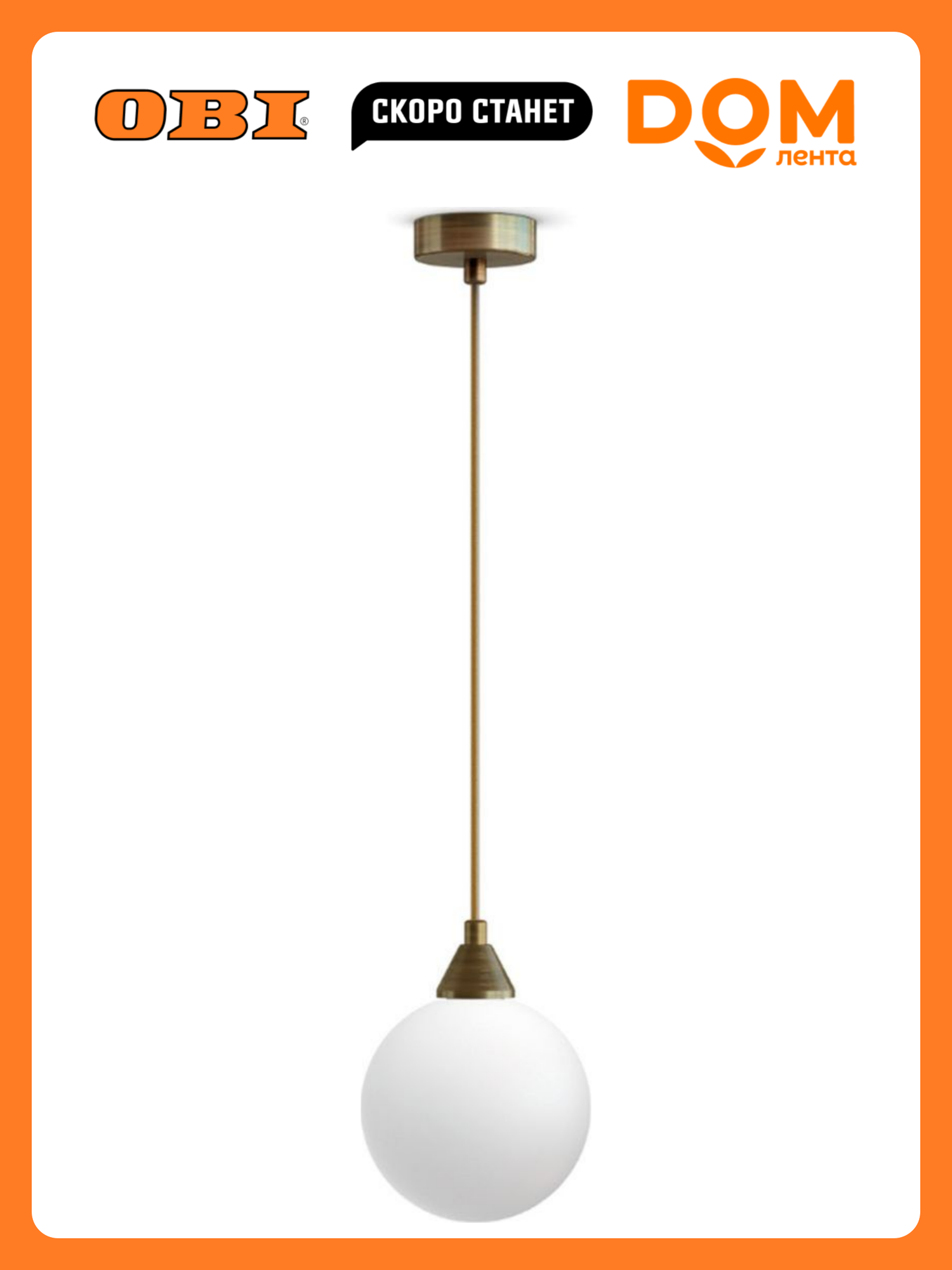 Светильник Лаборатория Света 33 Идеи, E27, 75Вт, латунь, стекло, белый