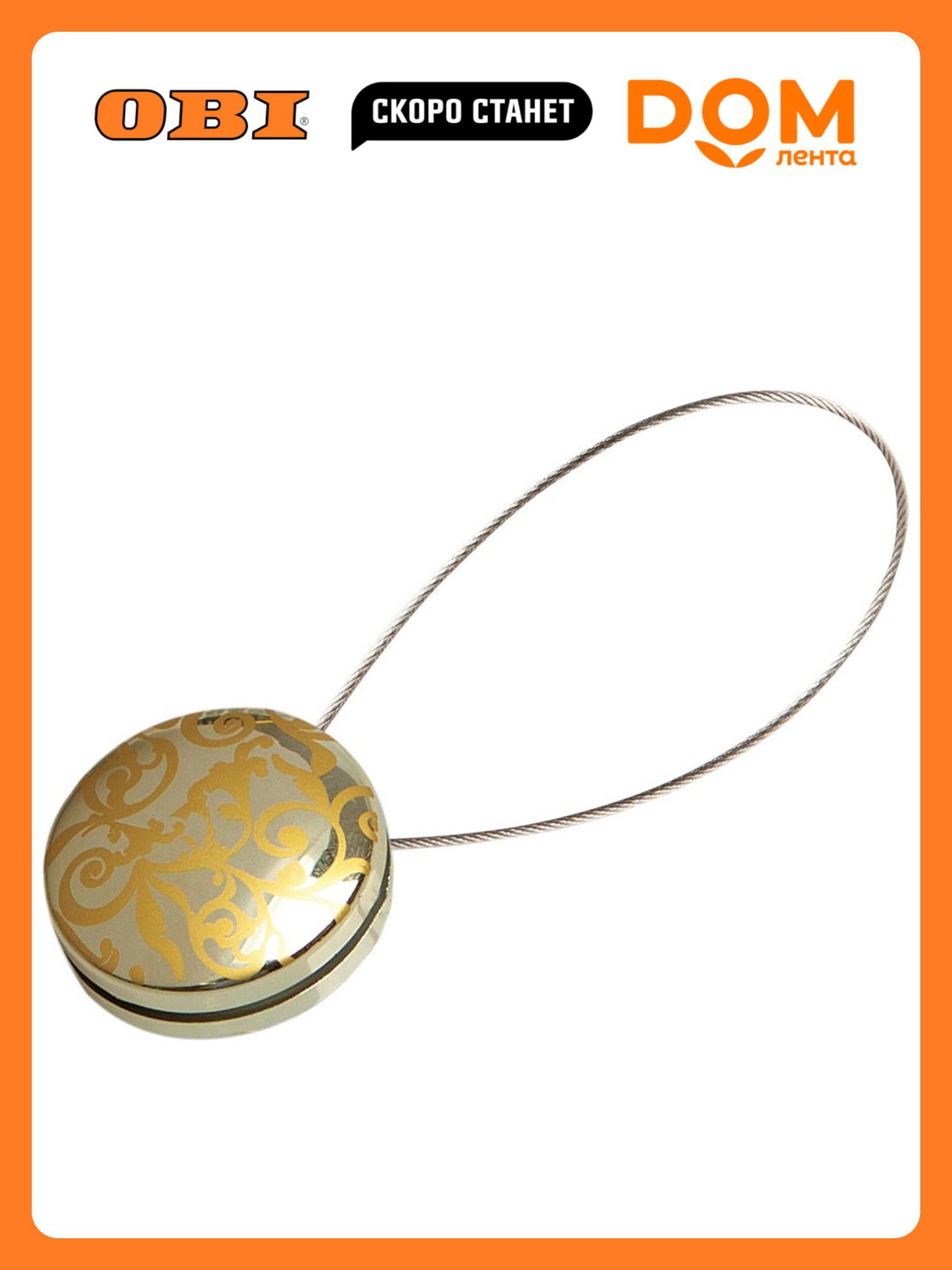 Клипса для штор ТД Текстиль, алюминий, золотистая, магнитная, 30см