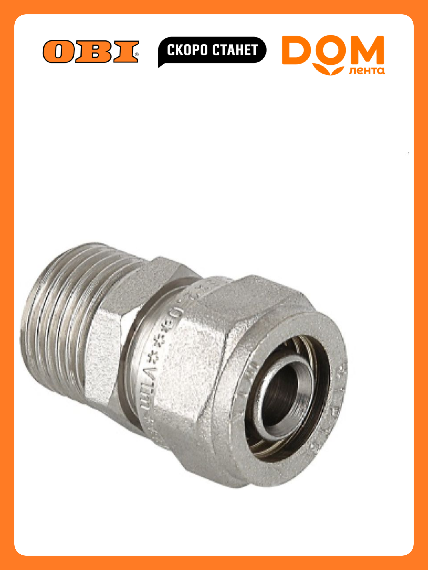 Соединитель VALTEC VTm.301. N, латунь, никелированный, обжимное соединение, 3/4", 26мм