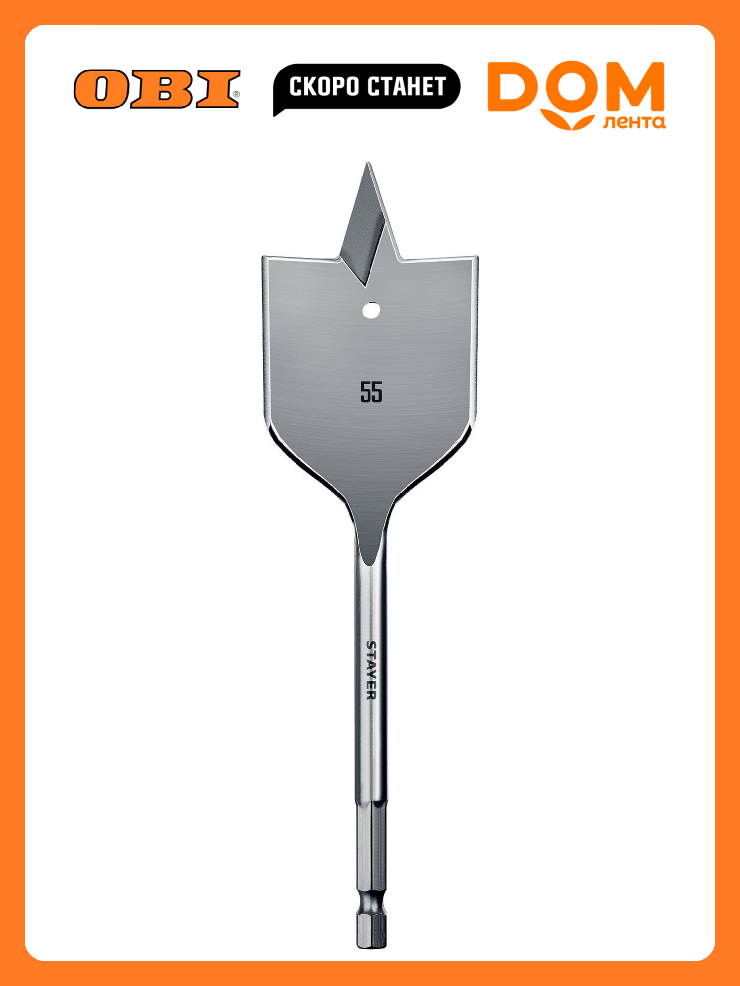 Сверло STAYER, перьевое, сталь 45, шестигранный хвостовик, 55x152мм