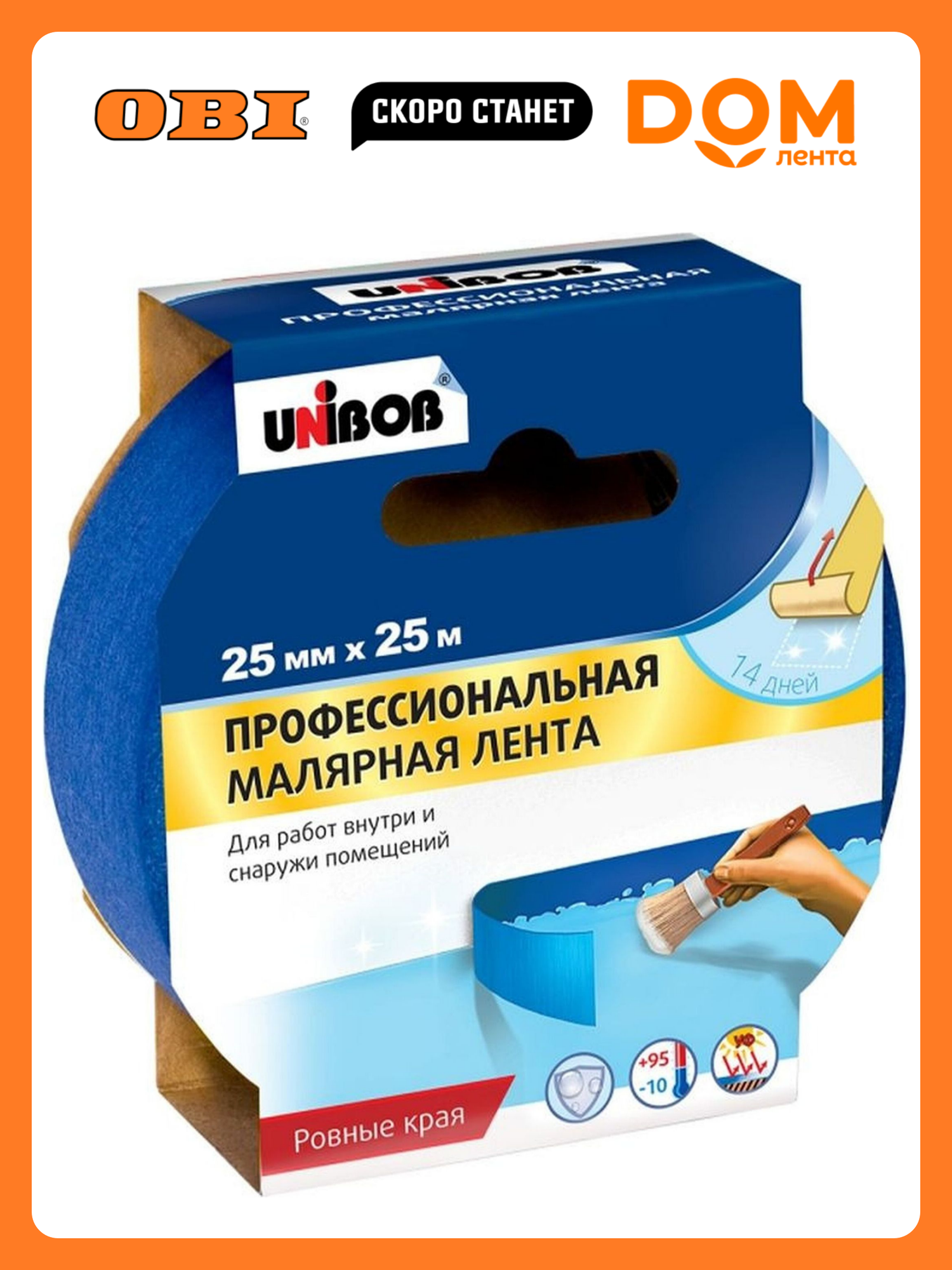 Малярная лента UNIBOB, профессиональная, синяя, 25ммх25м, влагоустойчивая