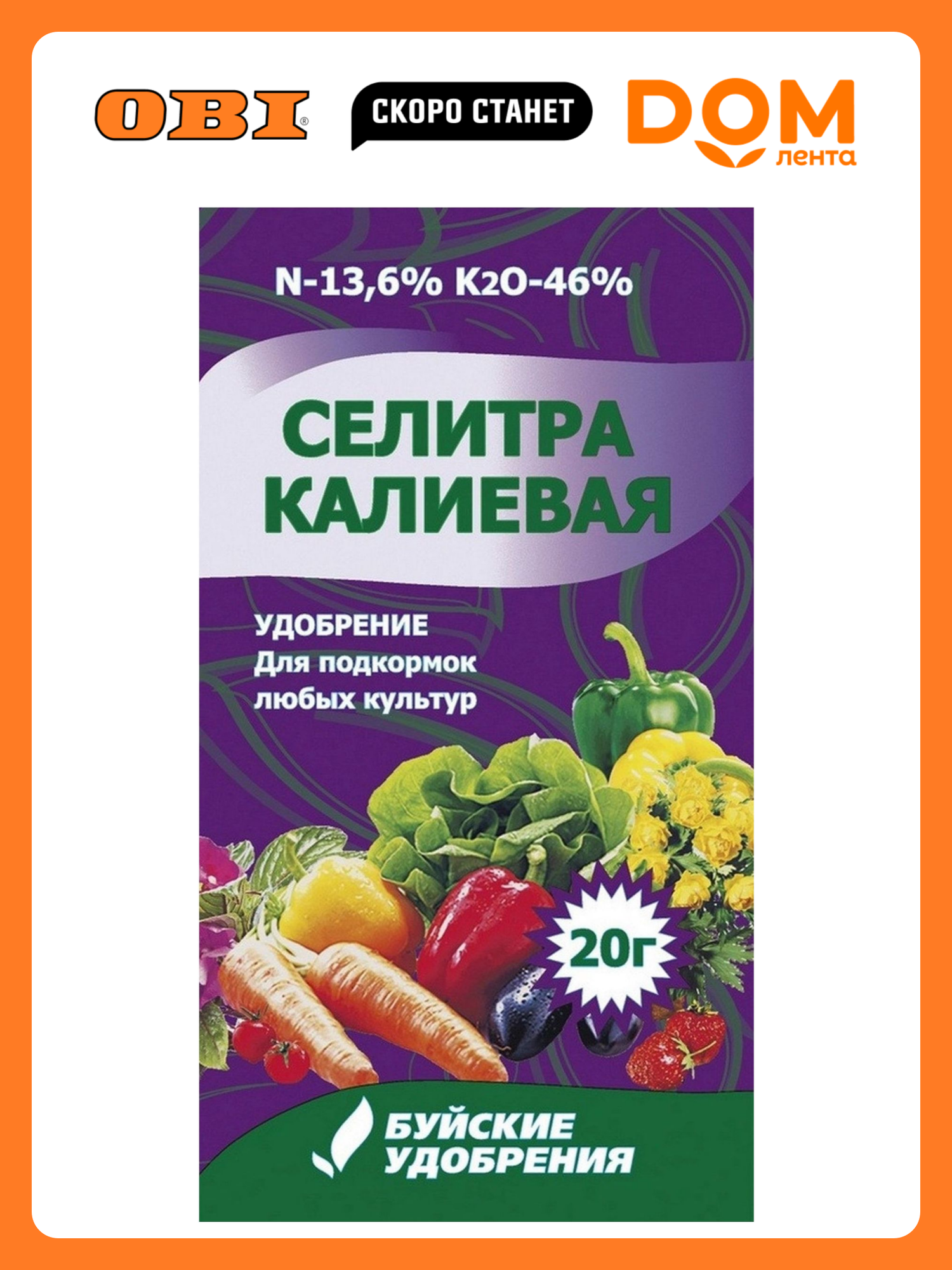 Удобрение минеральное Буйские удобрения Селитра калиевая универсальное 20 г