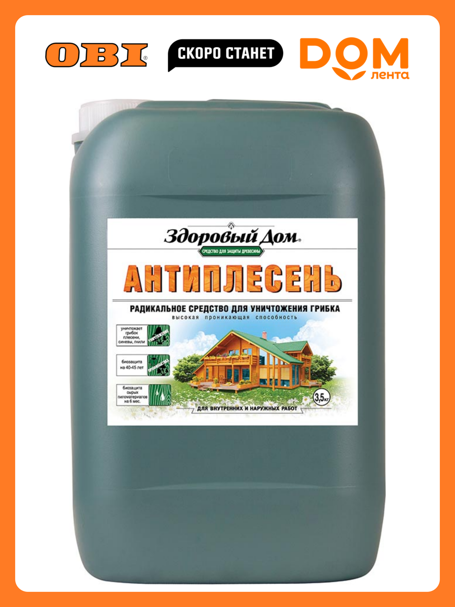 Антисептик Здоровый Дом "Антиплесень", невымываемый, для дерева, 9 кг