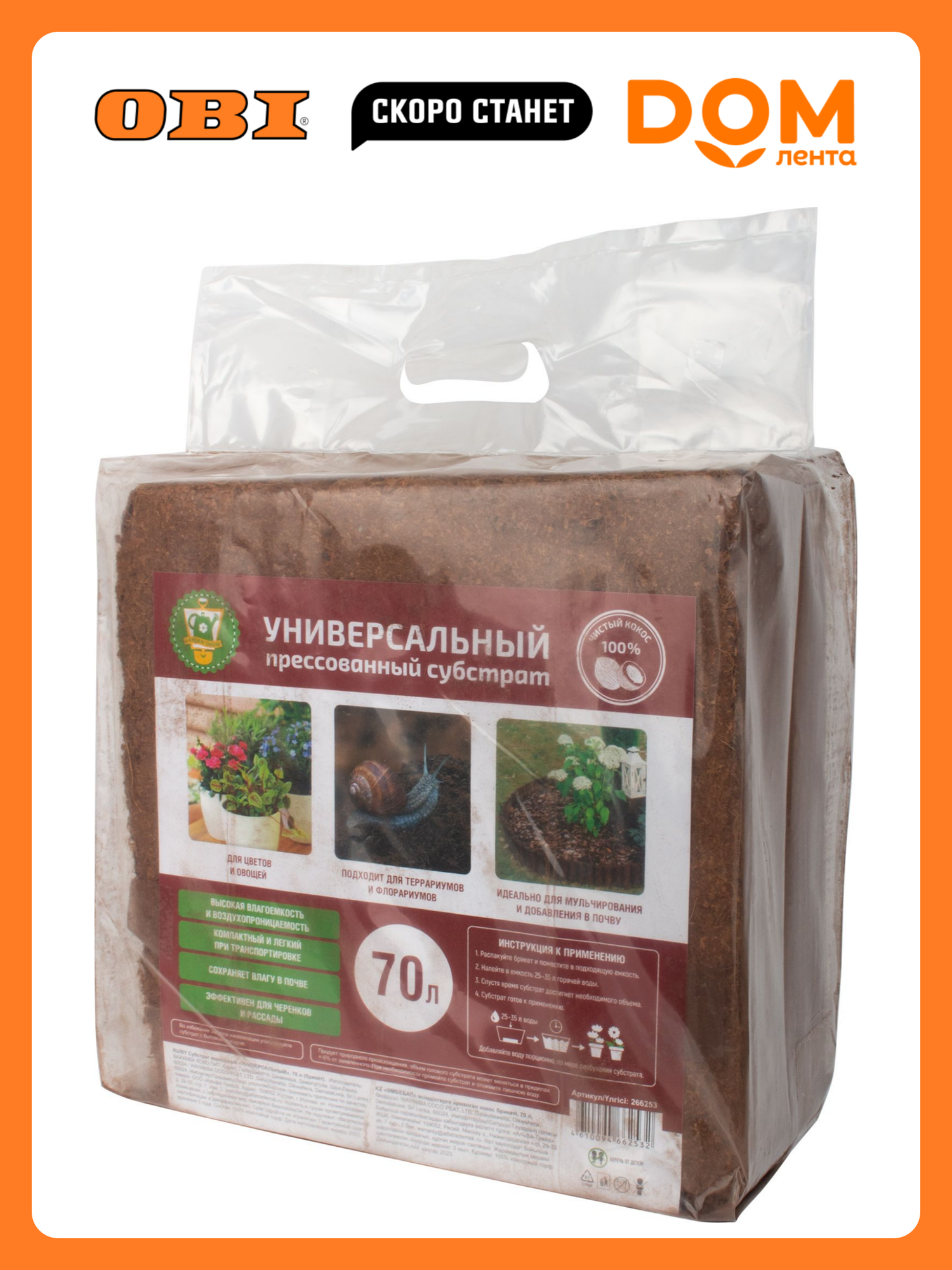 Субстрат кокосовый GARDEN SHOW универсальный 70 л