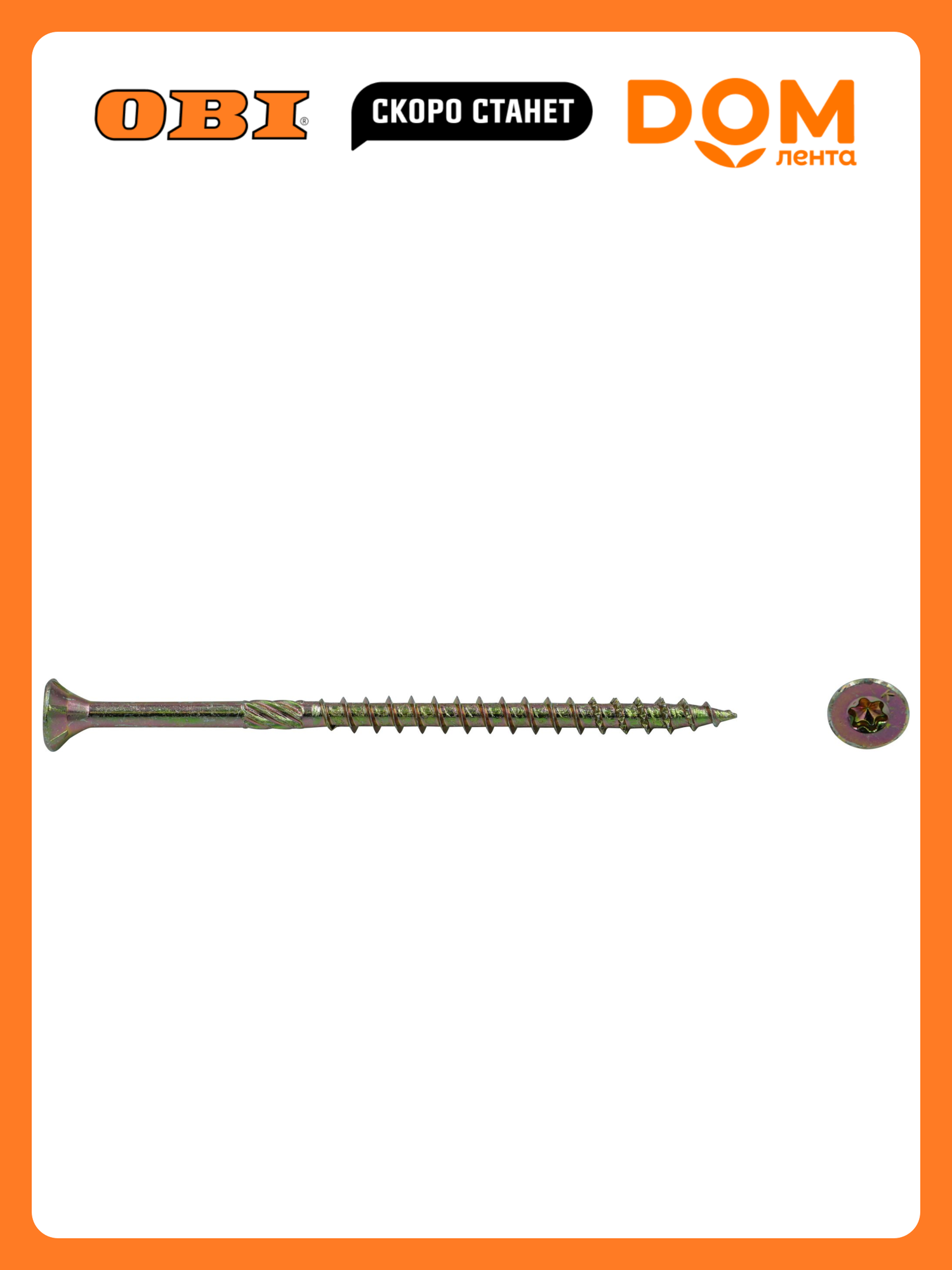 Шуруп Европартнер с фрезой, потай, желтопассивир, TORX 20, 4Х70, 10 шт