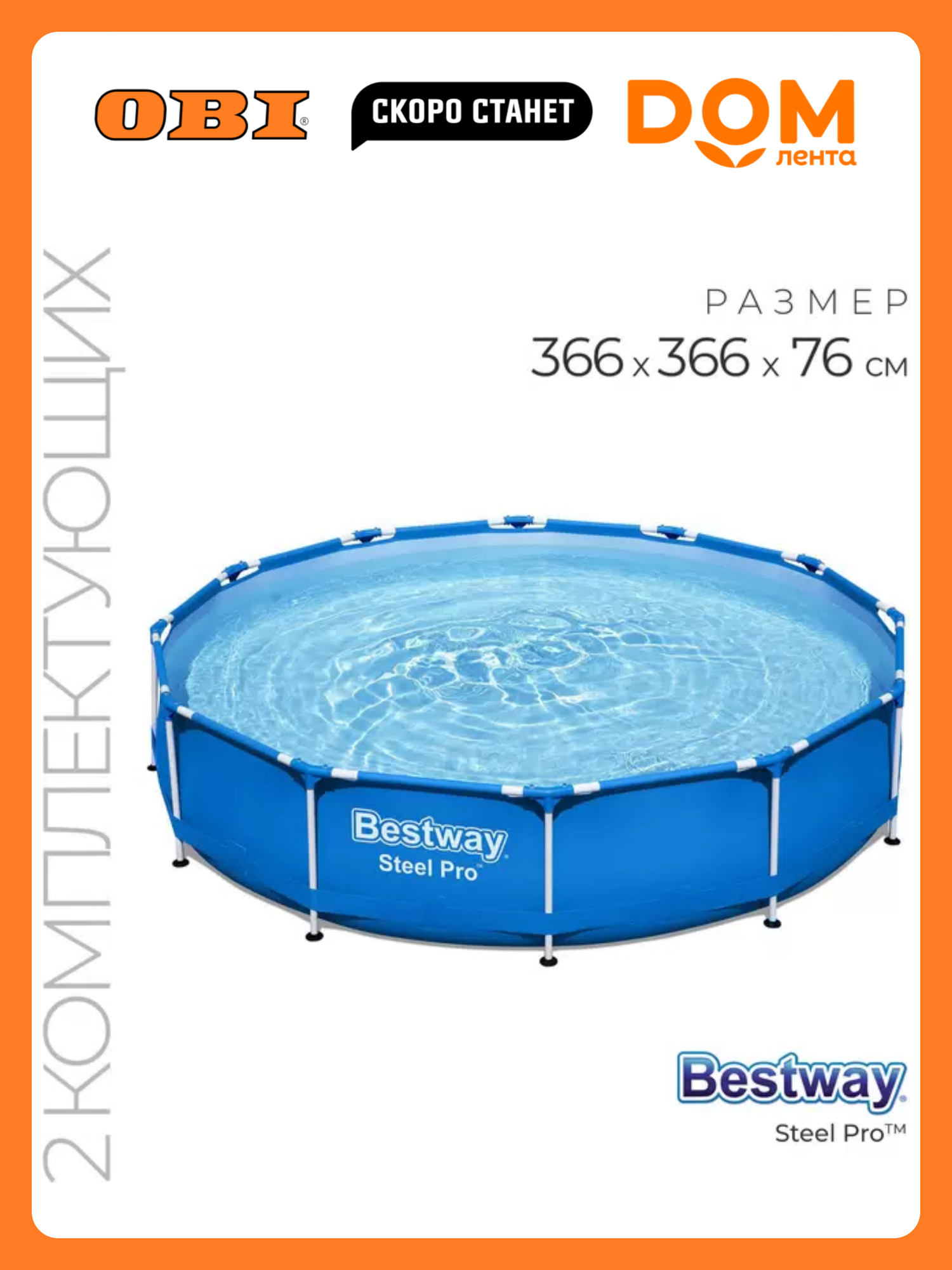 Бассейн каркасный круглый Bestway Steel Pro, 366х366х76 см, фил.-насос