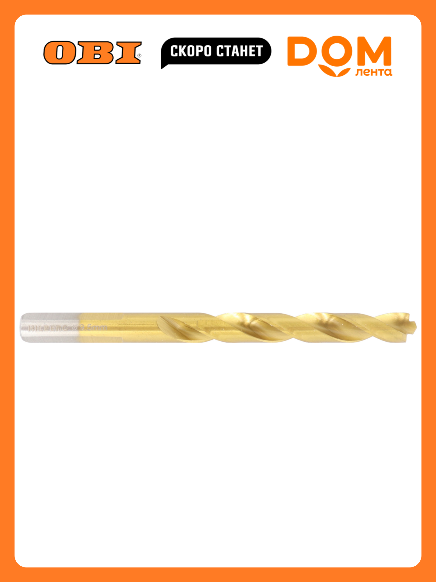 Сверло по металлу 9.5*125(81) мм HILBERG Cobalt 5% TOP, CO095