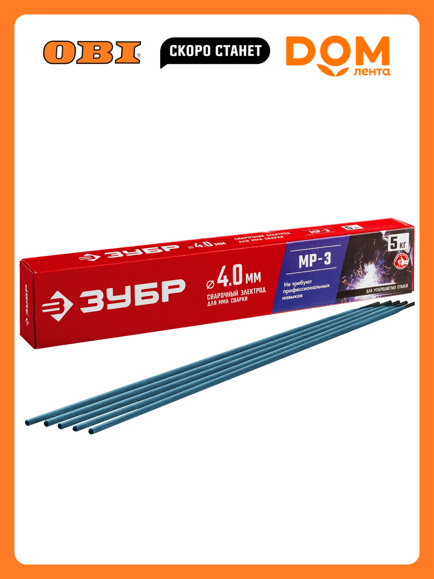 Электрод сварочный ЗУБР д 4.0 х 450 мм 5 кг в коробке мр-3 рутиловый (40015-4.0)