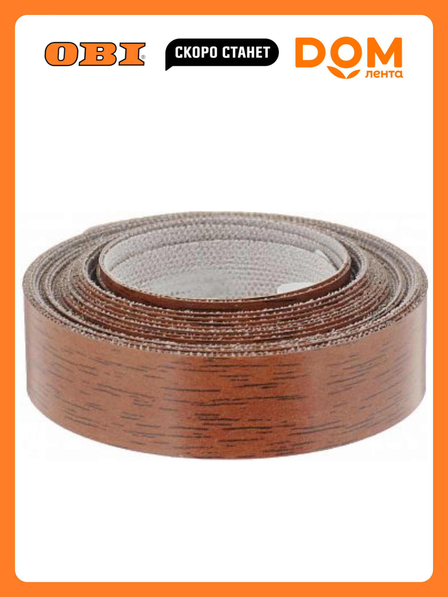 Кромочная лента меламиновая с клеем 19 мм - орех средний (20 м)