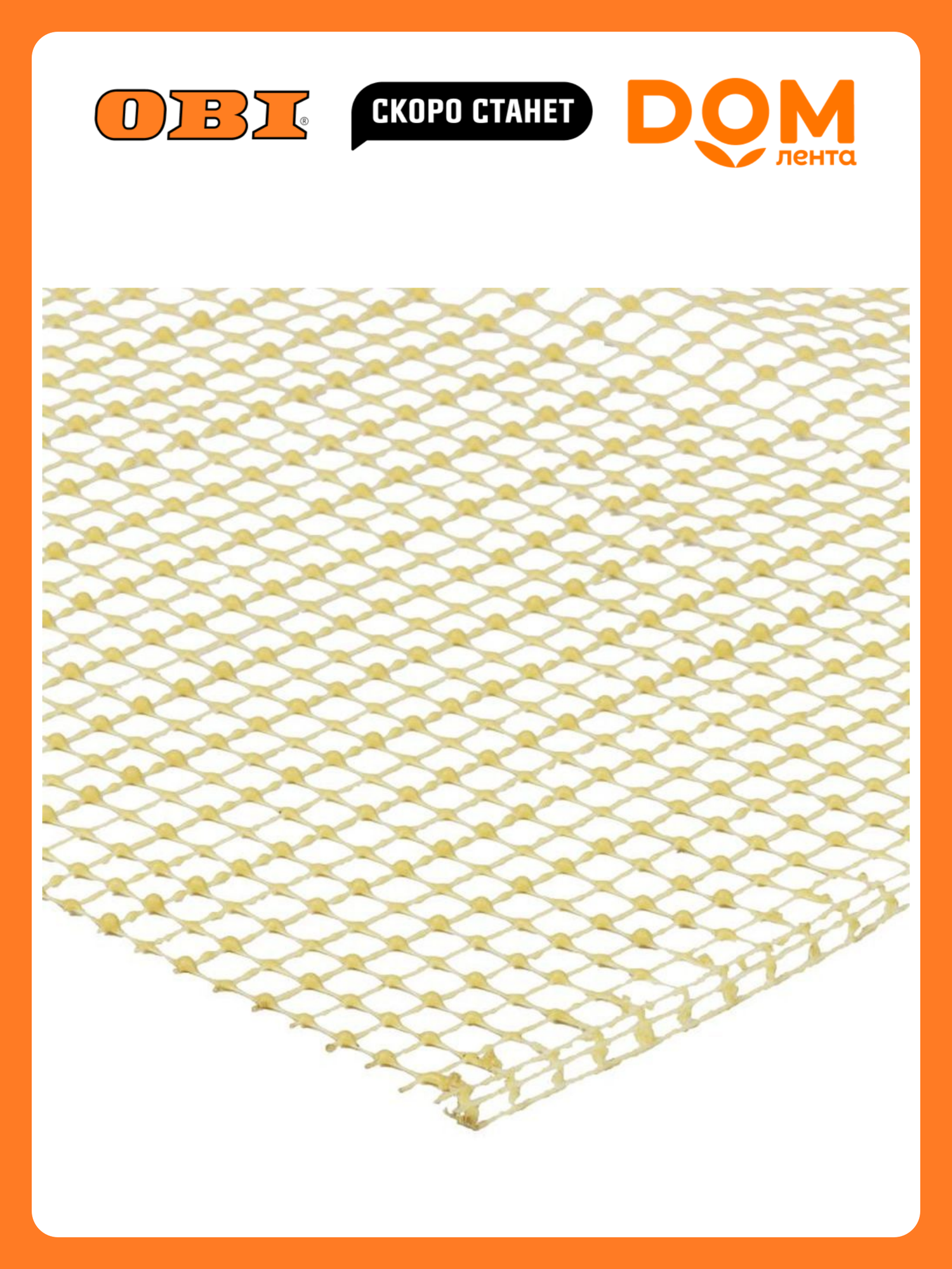 Сетка противоскользящая для ковров Grace, 60х120см, желтая, основа поливинилхлорид, прямоугольная