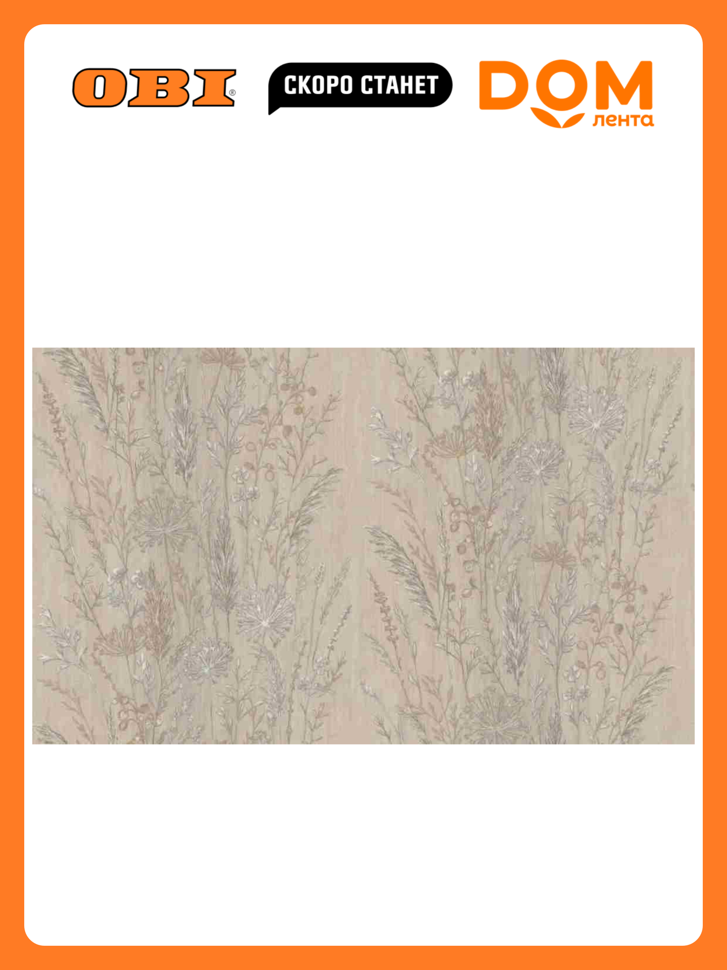 Обои Euro Decor Поле Винил/флиз 7272-17 бежевый 1,06Х10,05м