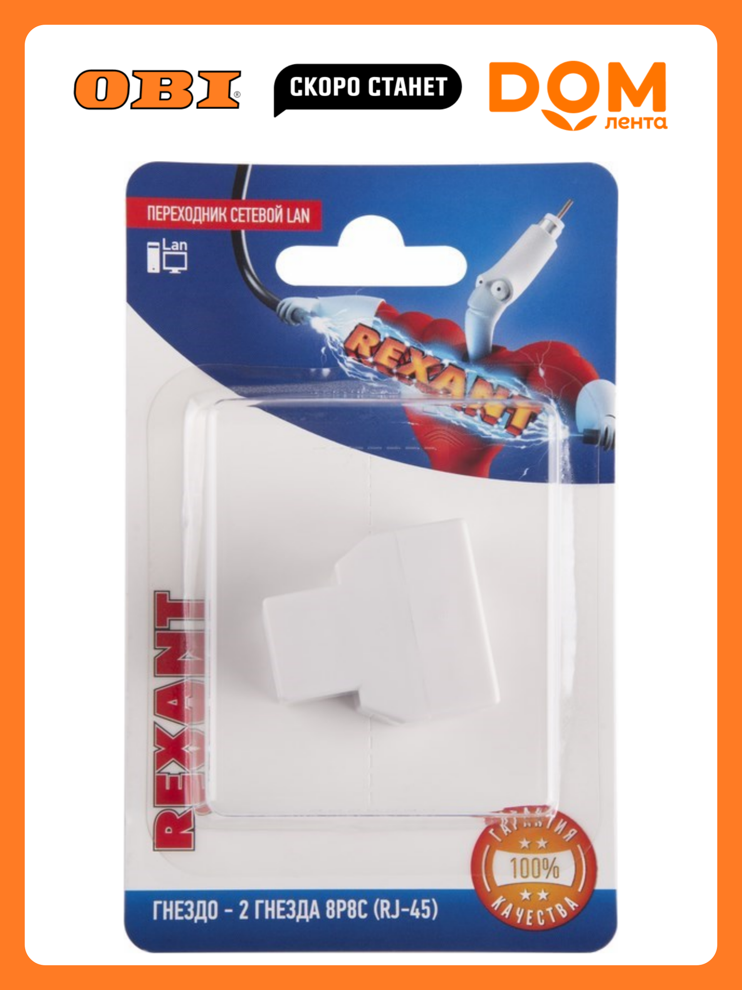 Переходник сетевой LAN REXANT гнездо 8Р8С (RJ-45) - 2 гнезда 8Р8С (RJ-45)