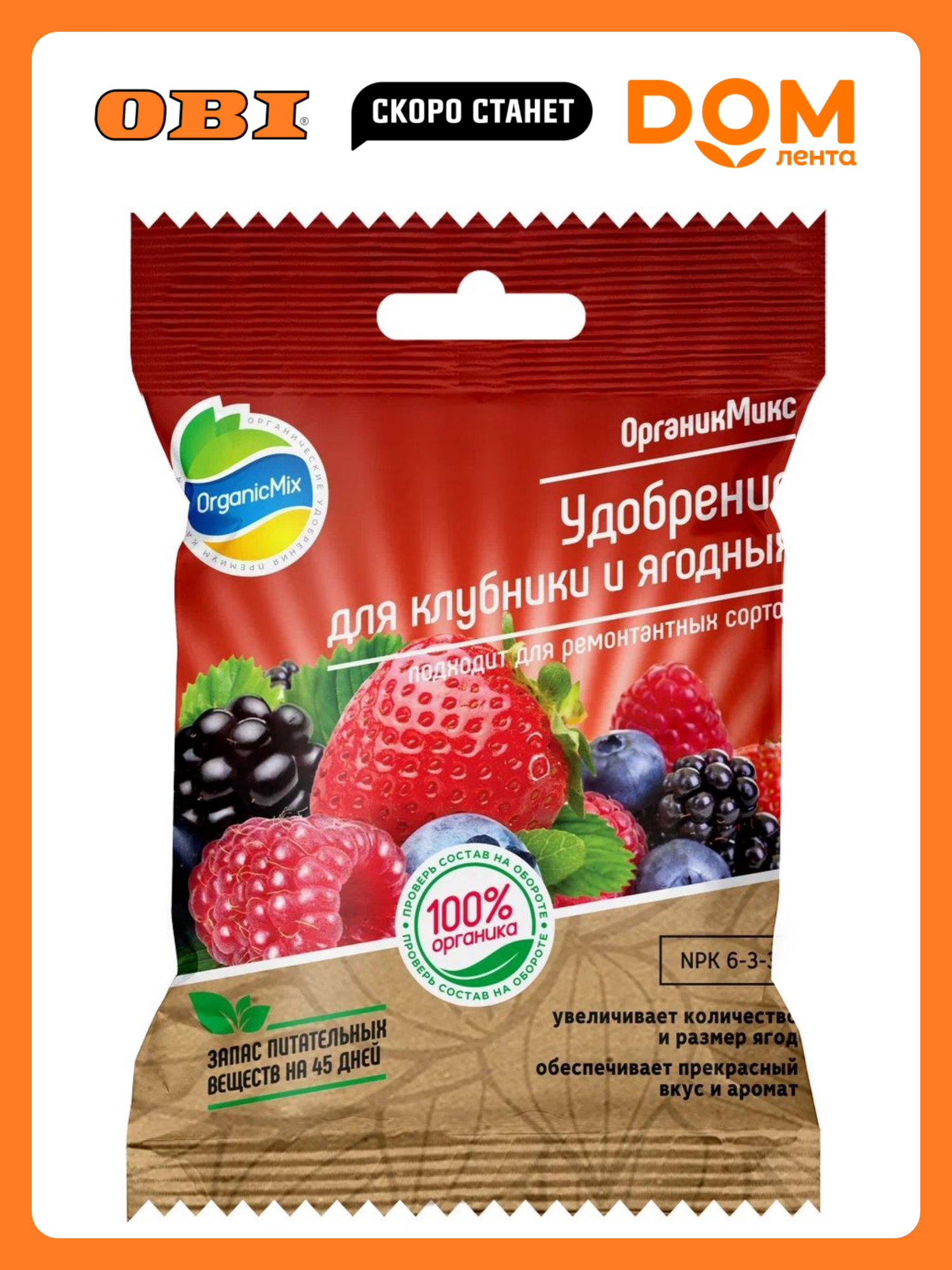ОрганикМикс Органическое удобрение Для Клубники и ягодных 50 г