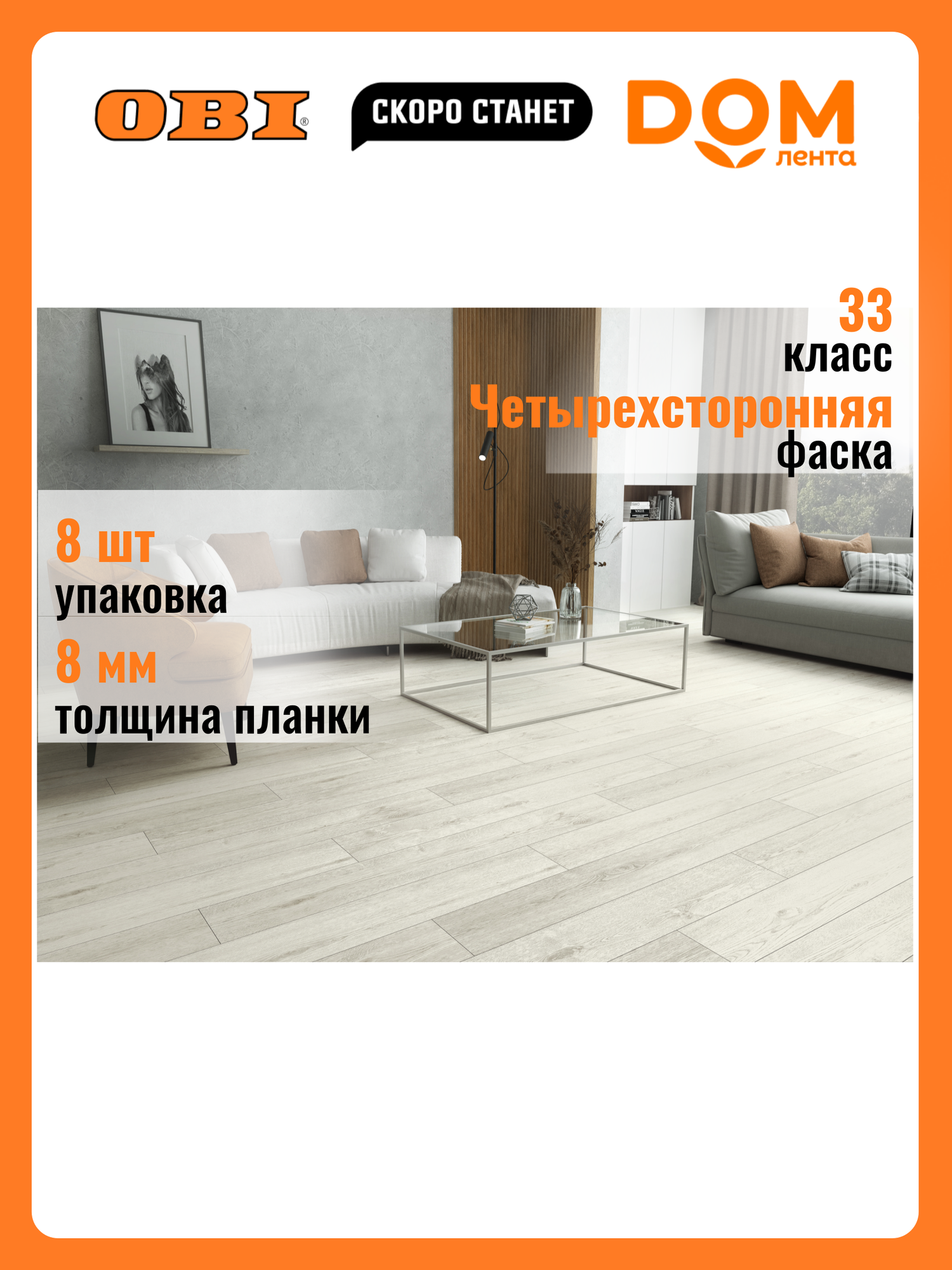 Ламинат 33 кл 8 мм DERBY STYLE ДУБ геката влагостойкий фаска 2,0976 кв. м.