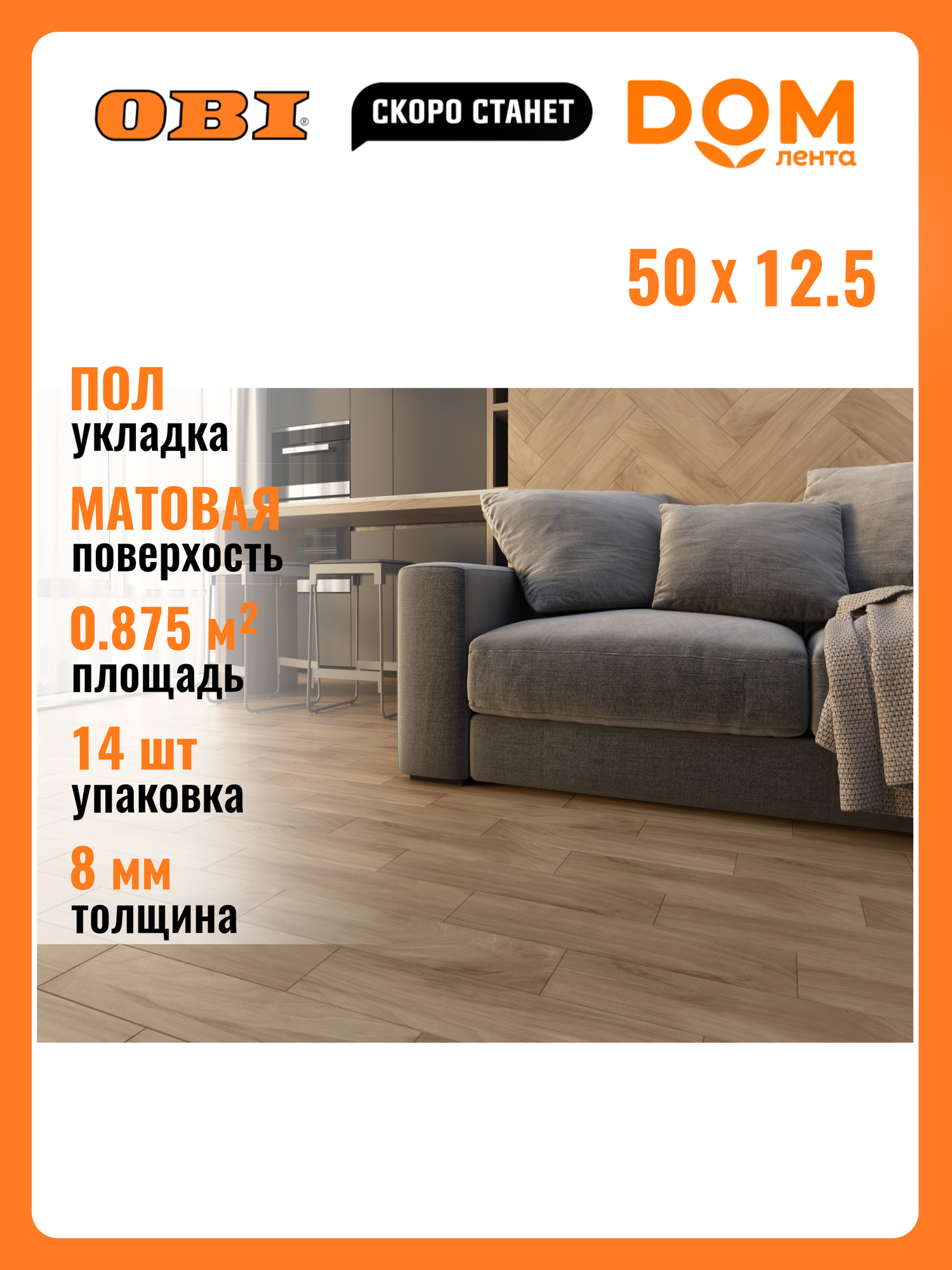 Керамогранит Unitile "Life NUT", бежевый, 12,5x50 см, морозостойкий, для пола, 14 шт