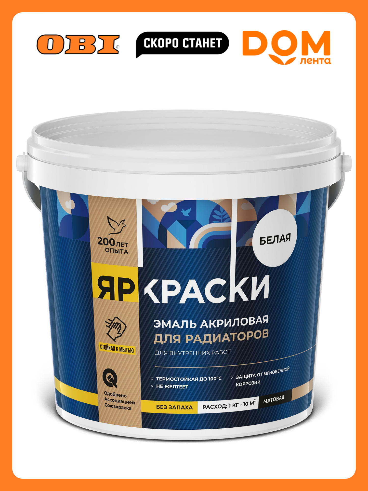 Эмаль яркраски для радиаторов отопления акриловая белая матовая, ведро 0,9 кг