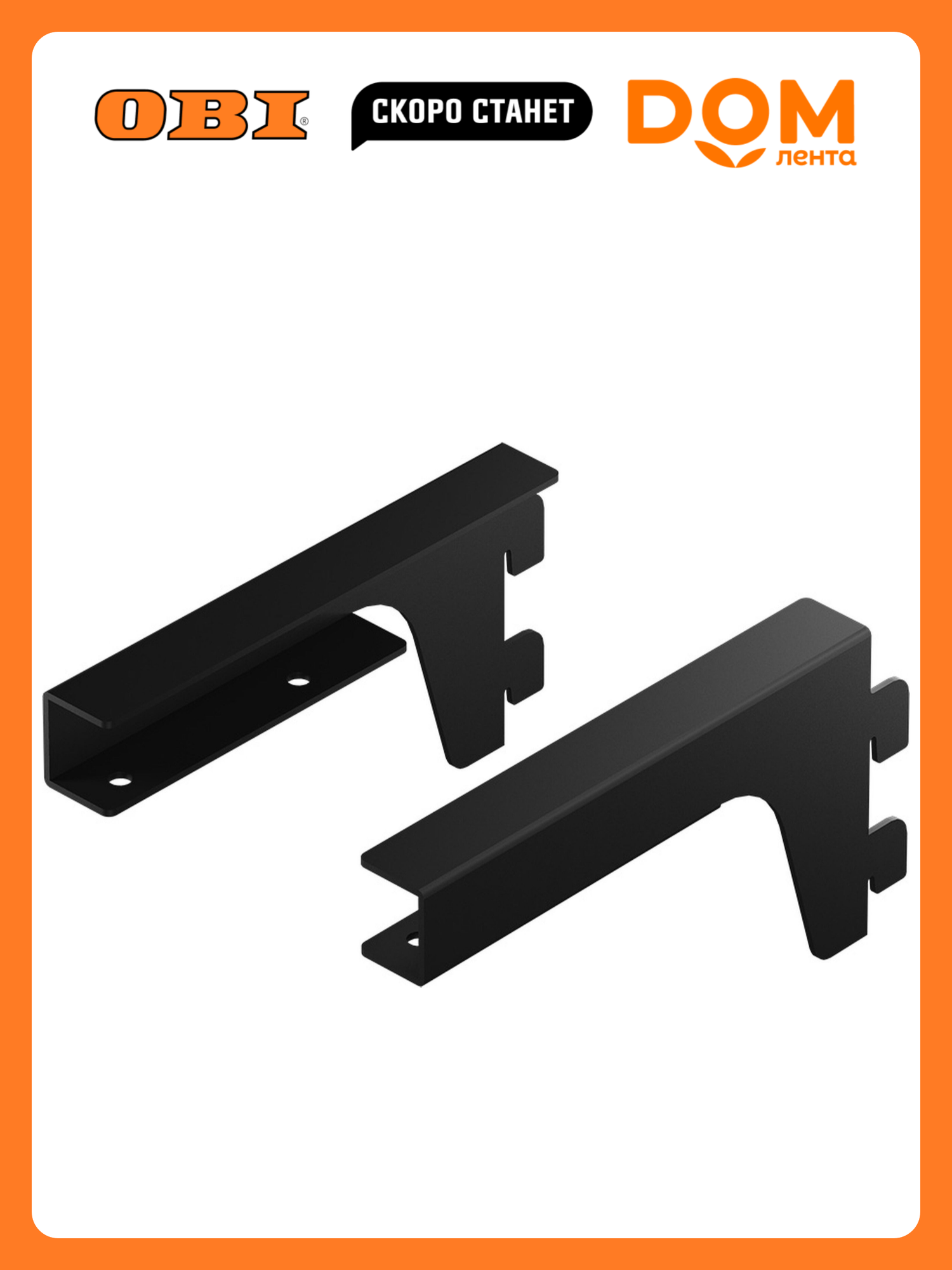 Кронштейны для полки Larvij L9096BL черные 163x18x70 мм 2 шт