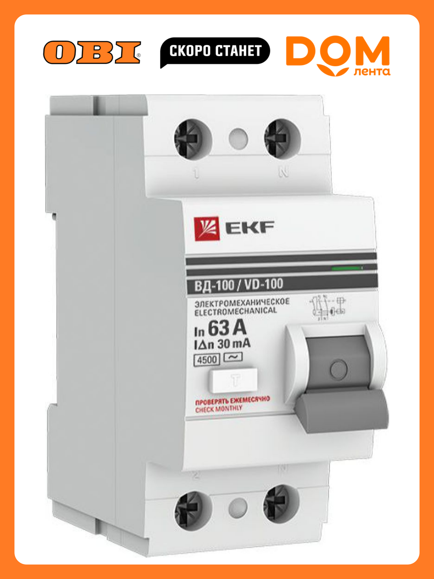 Дифференциальный выключатель EKF 2P 63А 30 мА 4500А