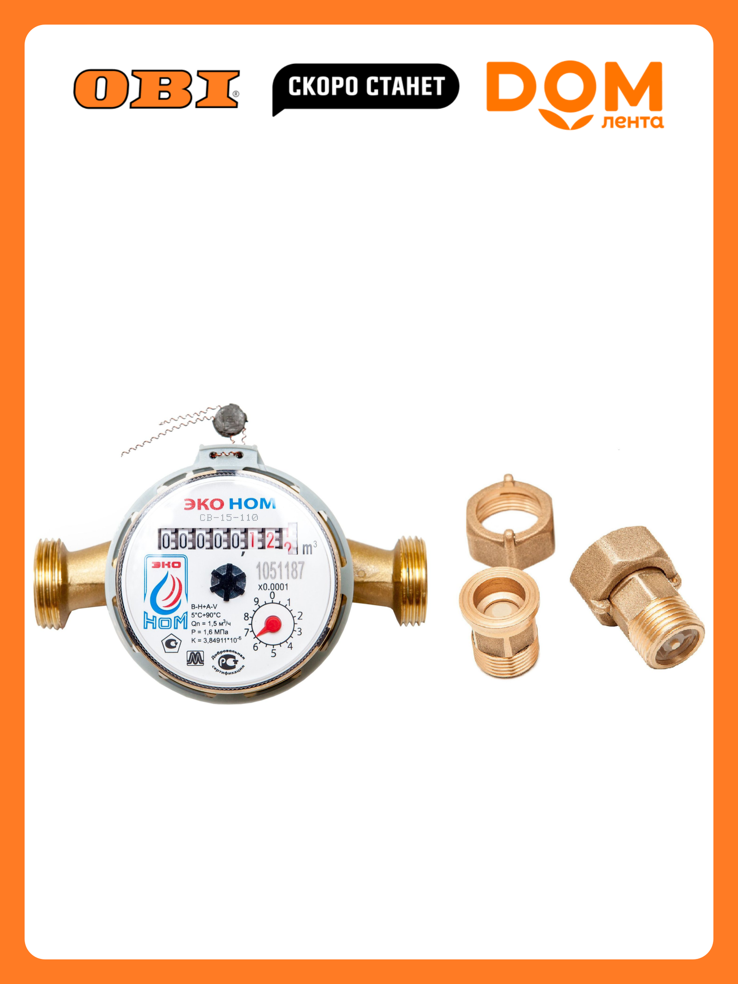 Счетчик ЭКО НОМ универсальный с обратным клапаном 110 мм 1/2" горизонтальный