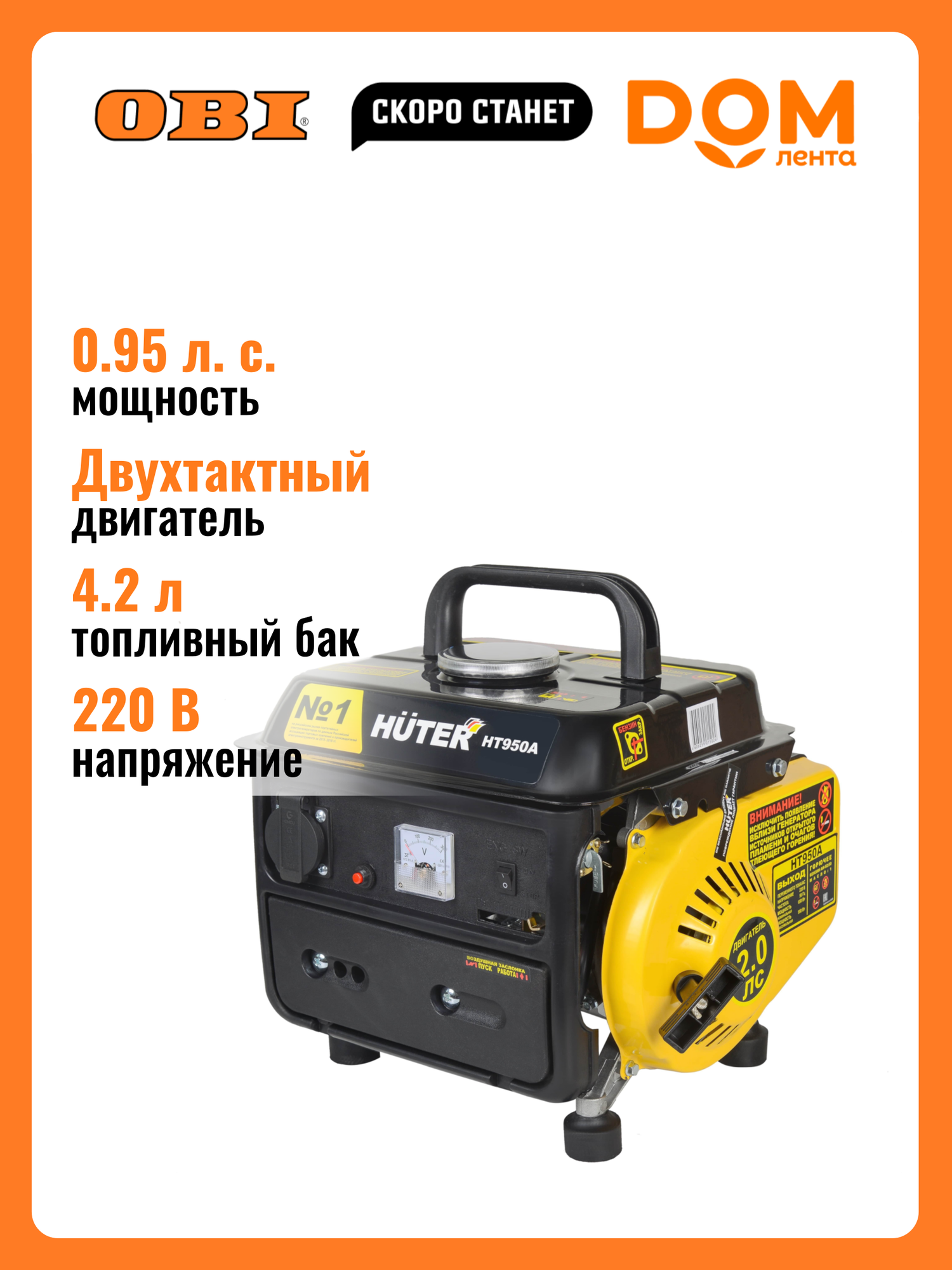 Генератор бензиновый HUTER HT950A 650 Вт