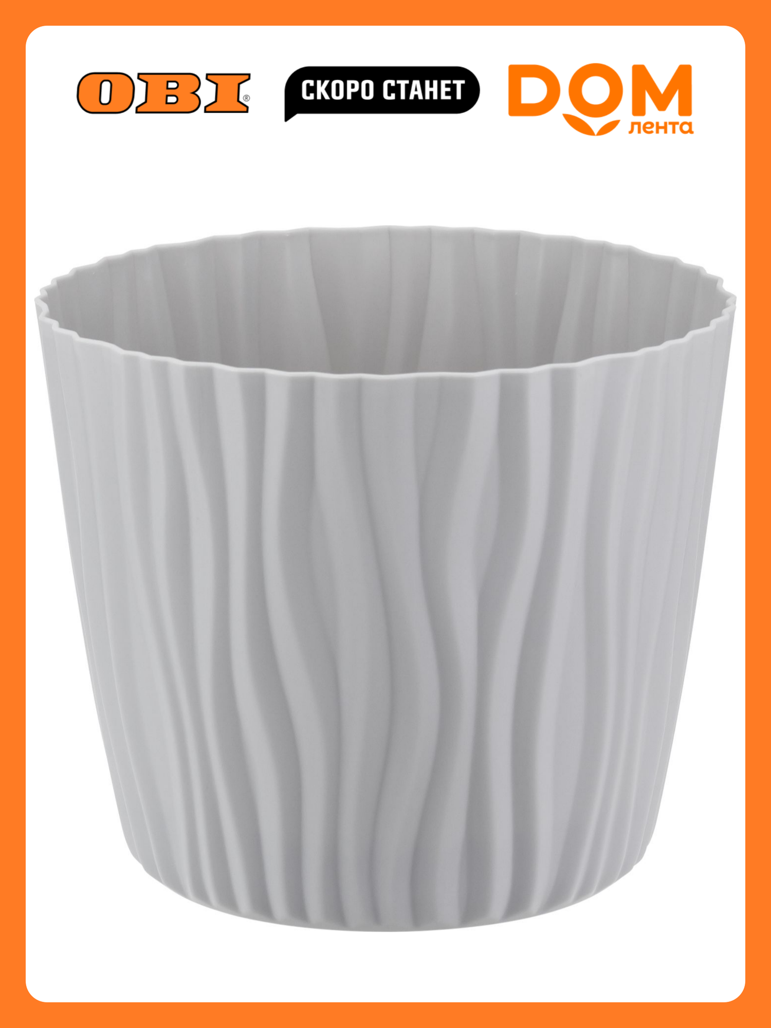 Кашпо М-Пластика "Волна" IDEA, настольное, с вкладышем