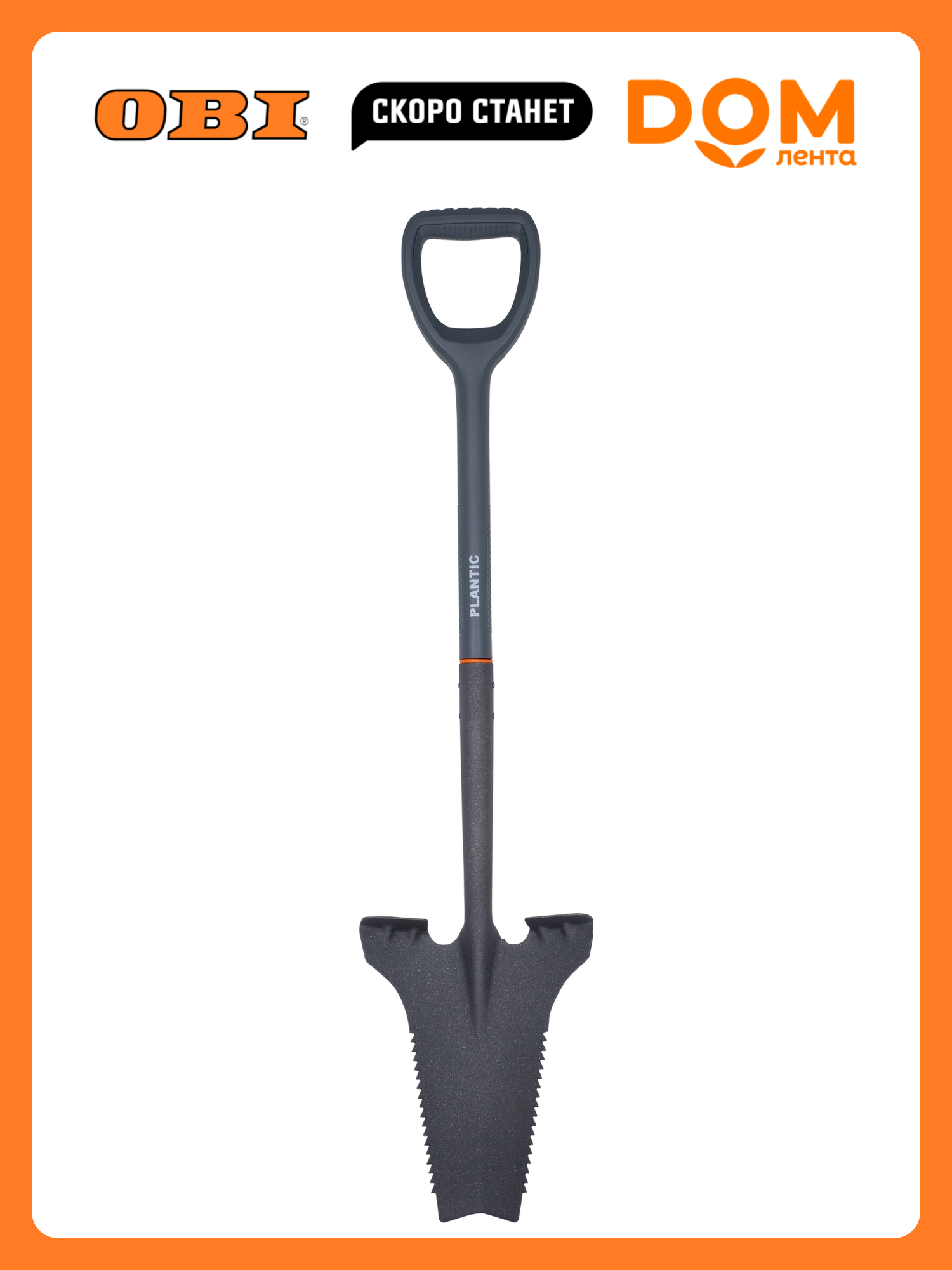 Лопата Plantic PRO, для корчевания, углеродистая сталь, D-образная рукоятка, 116 см