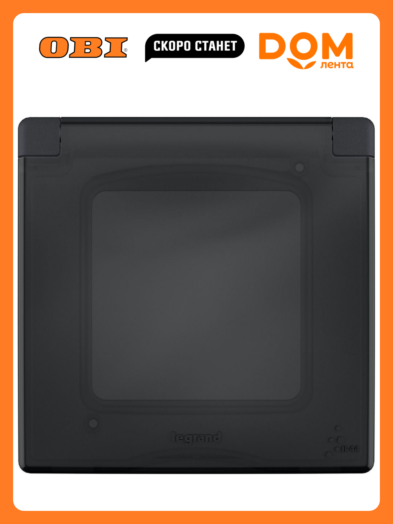 Рамка с защитной крышкой IP 44 LEGRAND INSPIRIA антрацит