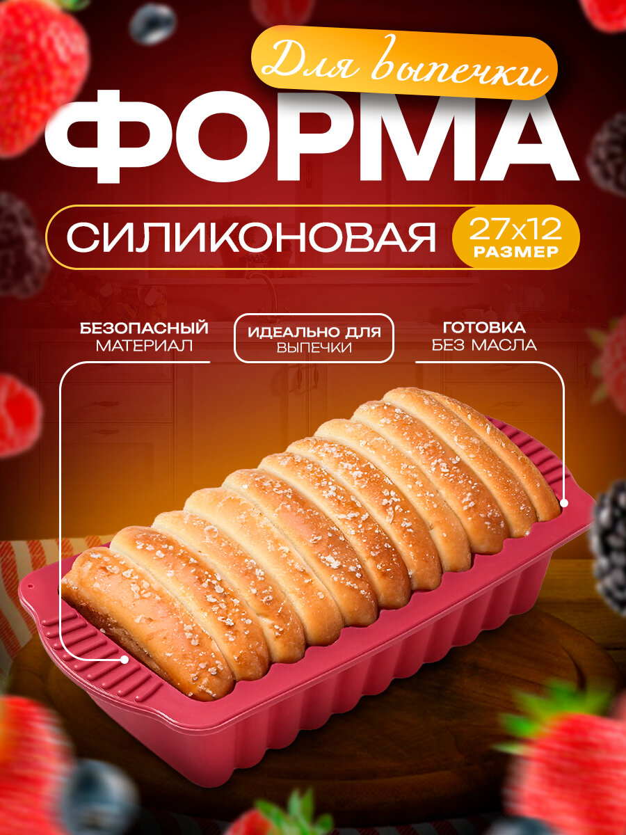 Форма для выпечки Доляна «Рулет», силикон, 27×12 см, цвет бордовый