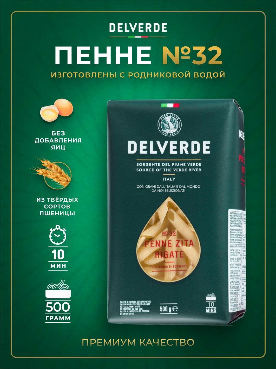 Макароны DELVERDE № 032 Пенне Зита Ригате, 500 г