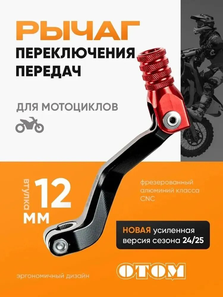Рычаг переключения передач (лапка кпп красный Без отом. Без рукавов. Выбирайте тщательно