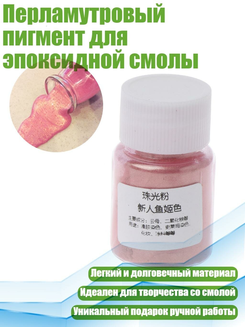 Перламутровый пигмент для эпоксидной смолы, 8