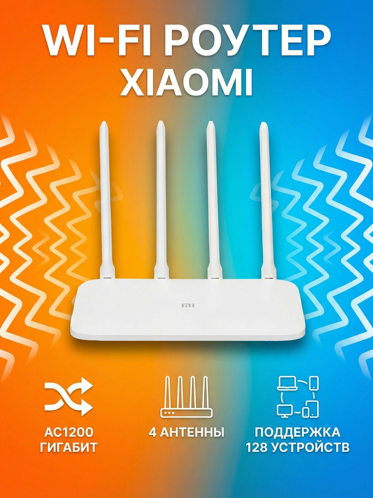 Wi-Fi роутер Xiaomi 4A Gigabit Edition White 1366423 CN, 1200 Mbps, 4 порта LAN, белый