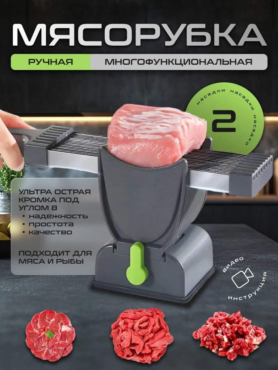 Мясорубка ручная, слайсер ломтерезка для мясных и рыбных изделий, регулируемый