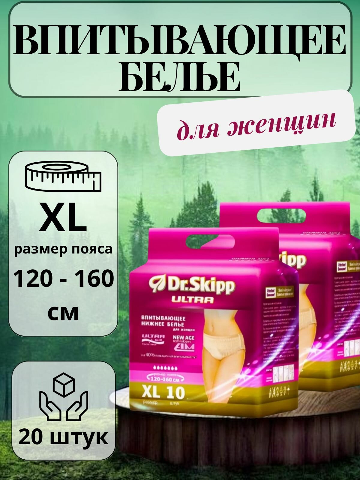 Dr. Skipp Прокладки послеродовые 20 шт