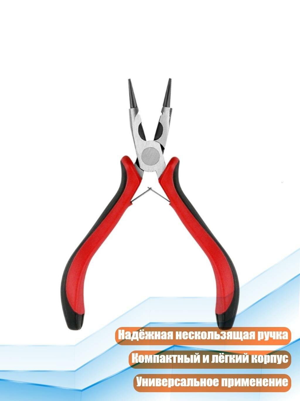 Круглогубцы для ювелирных работ