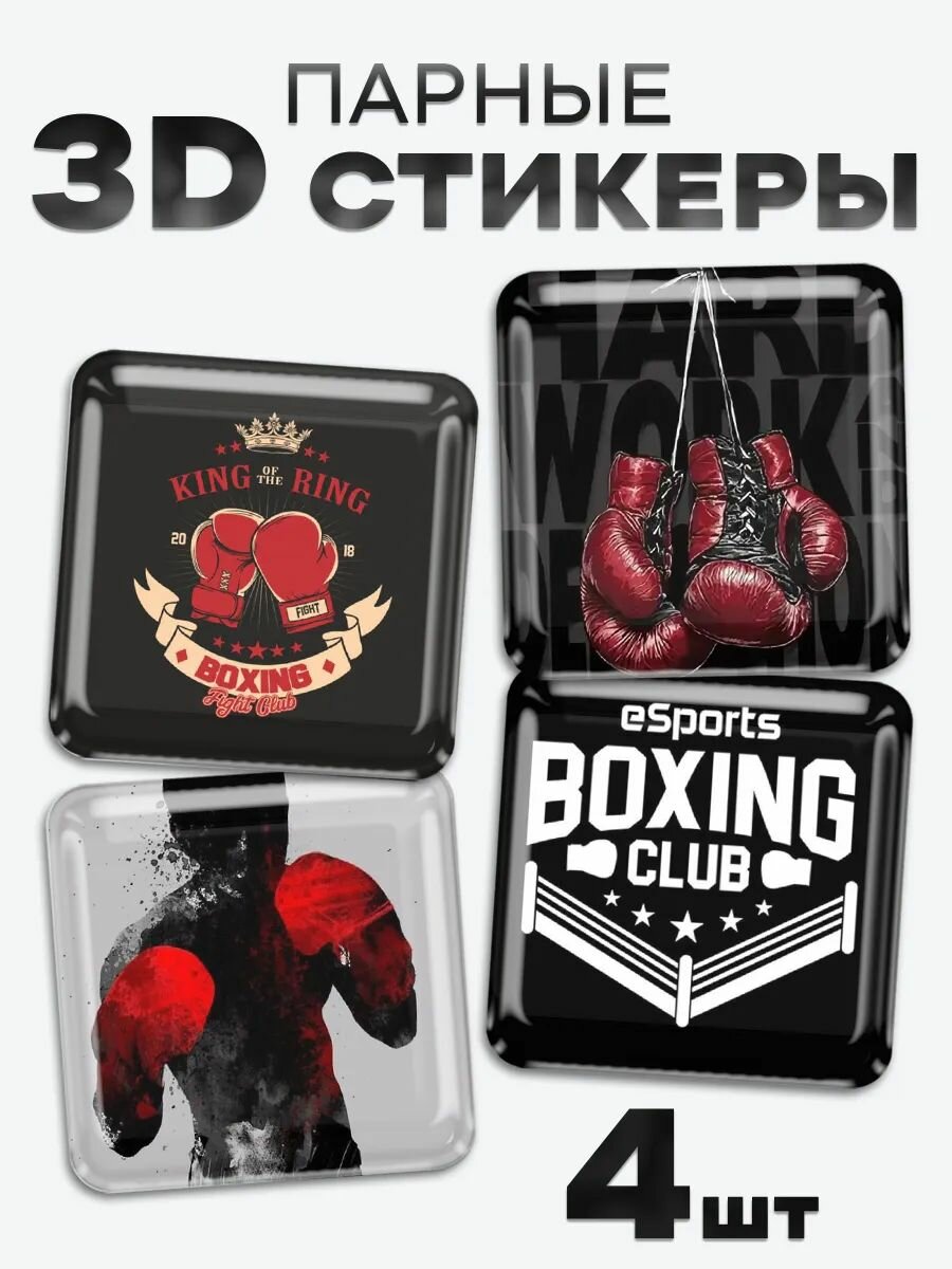 3D стикеры, наклейки на телефон бокс