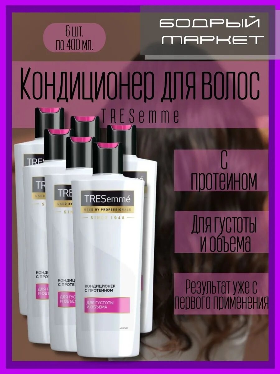 Кондиционер для волос "Густoта и объeм" 6 шт. по 400 мл.