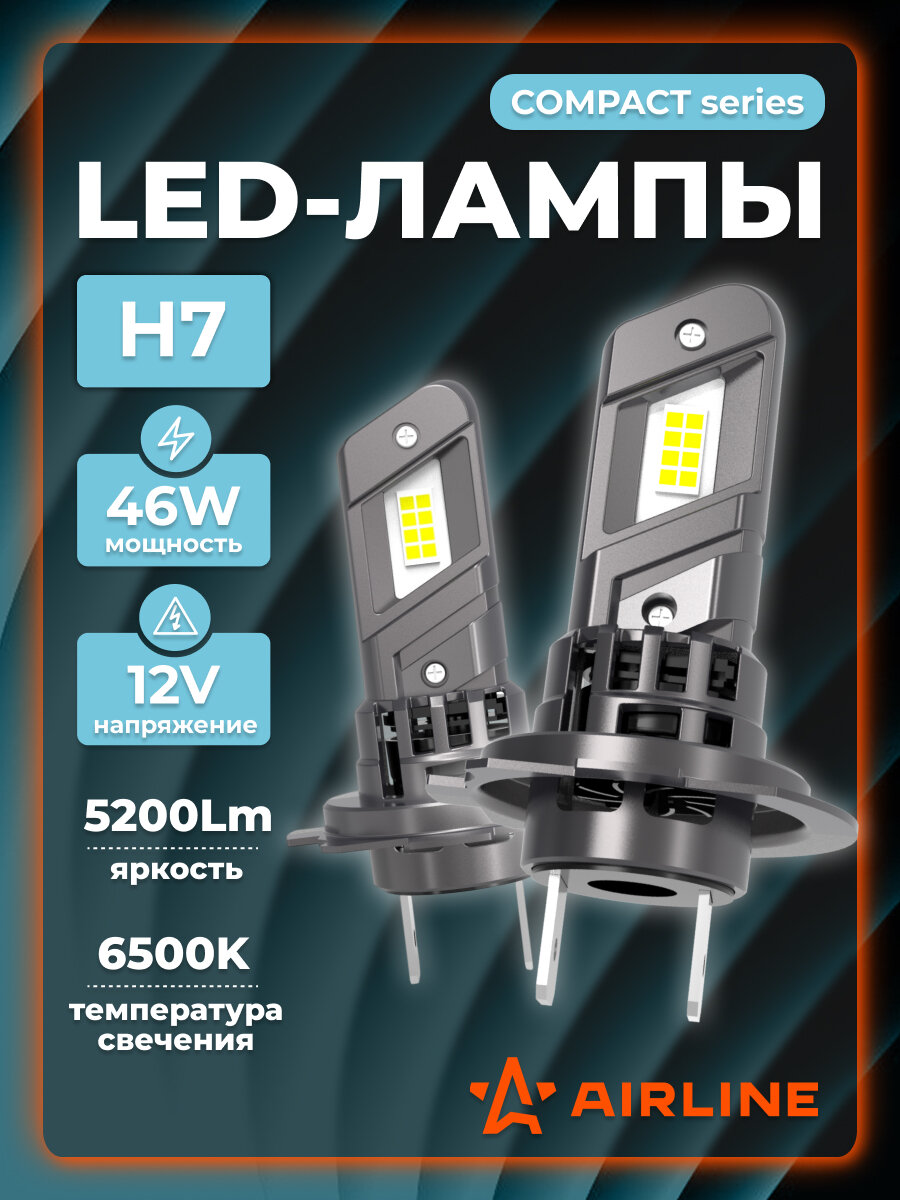 Лампа светодиодная H7 COMPACT, 23Вт, 5200Лм (2600Лм x 2), 6500К (Белый), 12В, комплект 2 шт. МП-серия AEAR271 AIRLINE