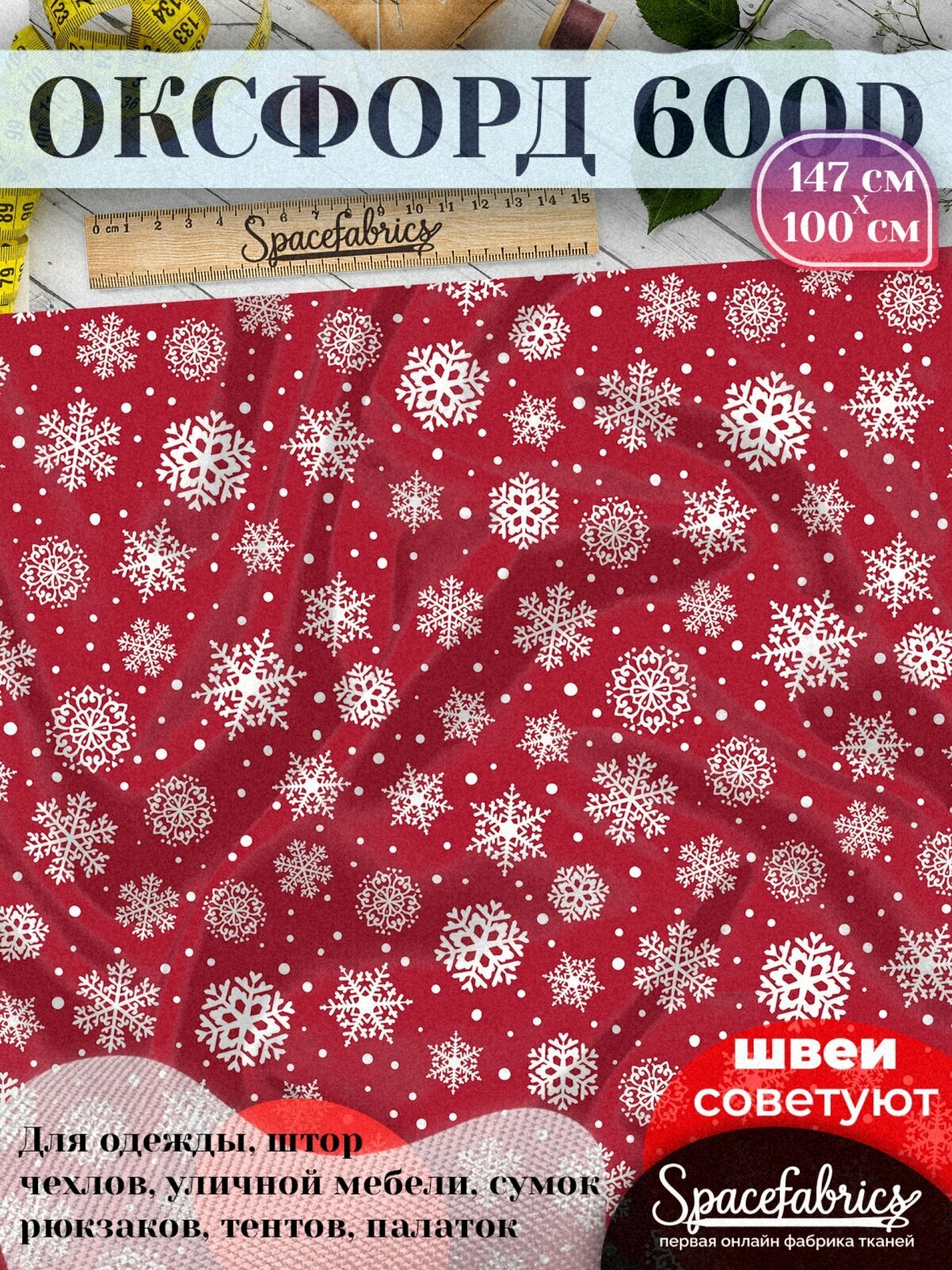 Ткань Оксфорд 600 D PU 1000. 150*100 см. Влагоотталкивающая, ветрозащитная, уличная, тентовая, с принтом