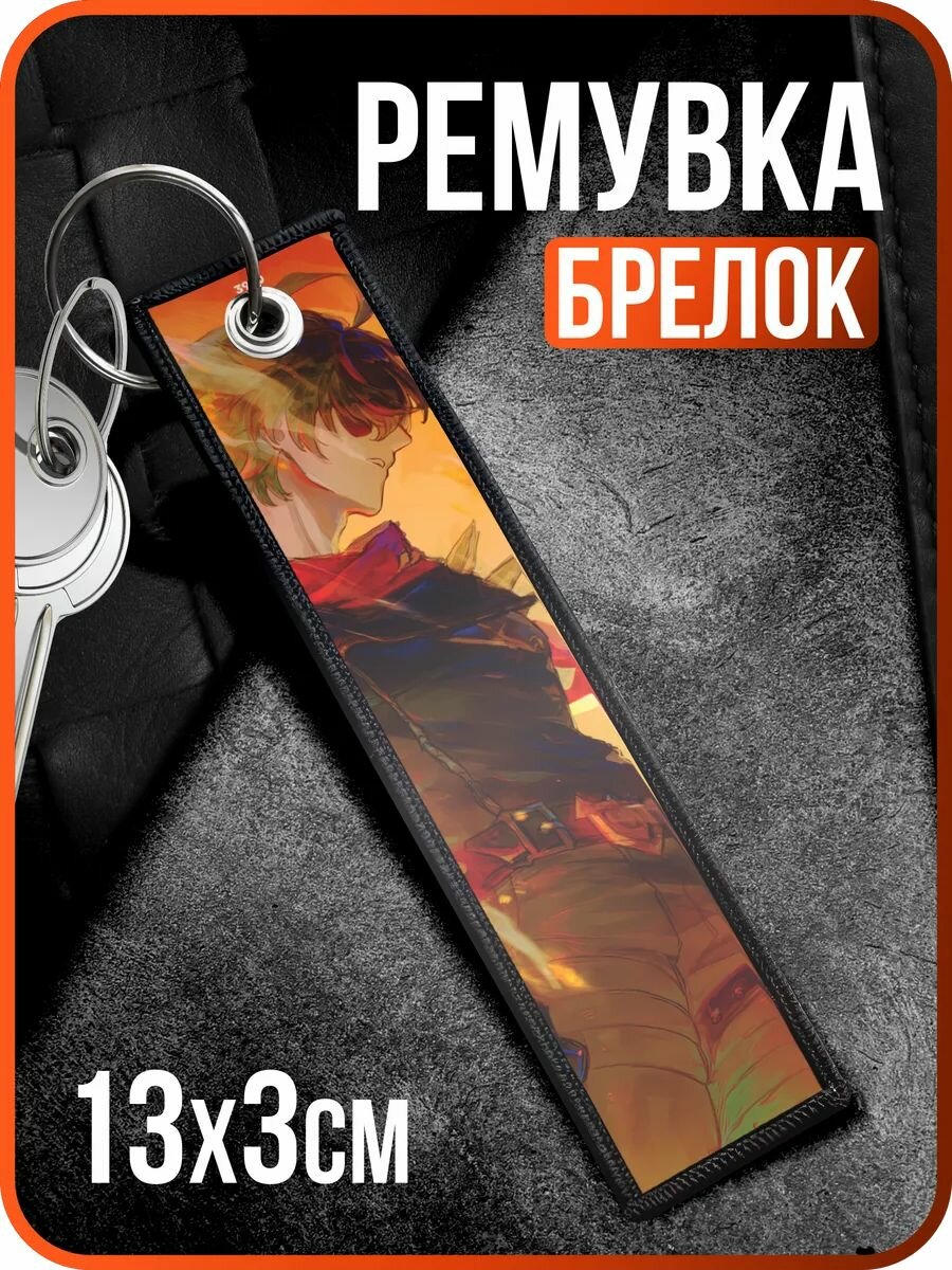 Брелок