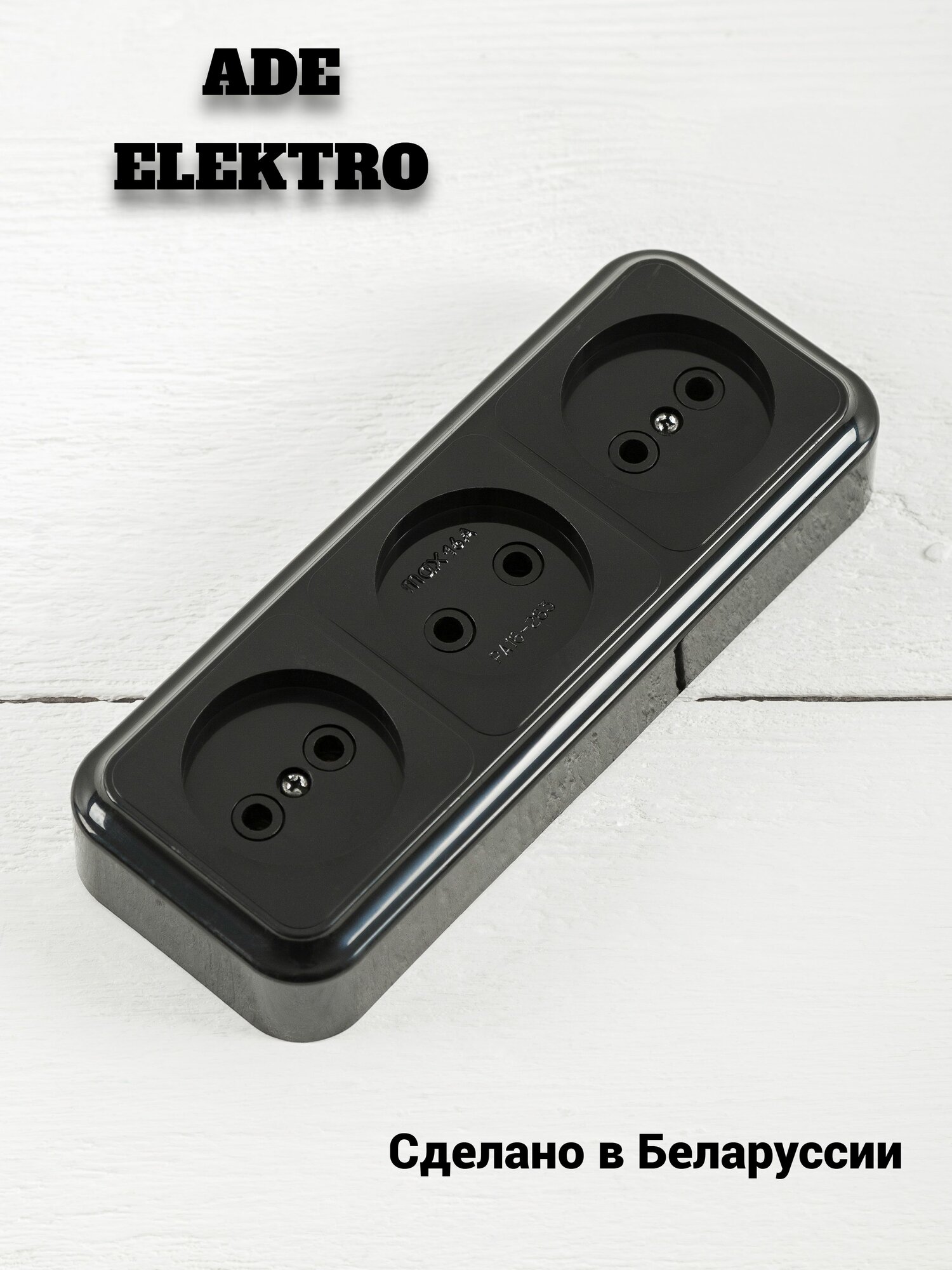 Розетка тройная накладная черная для открытой установки, "Пралеска" BYLECTRICA СветоПрибор РА16-263чер