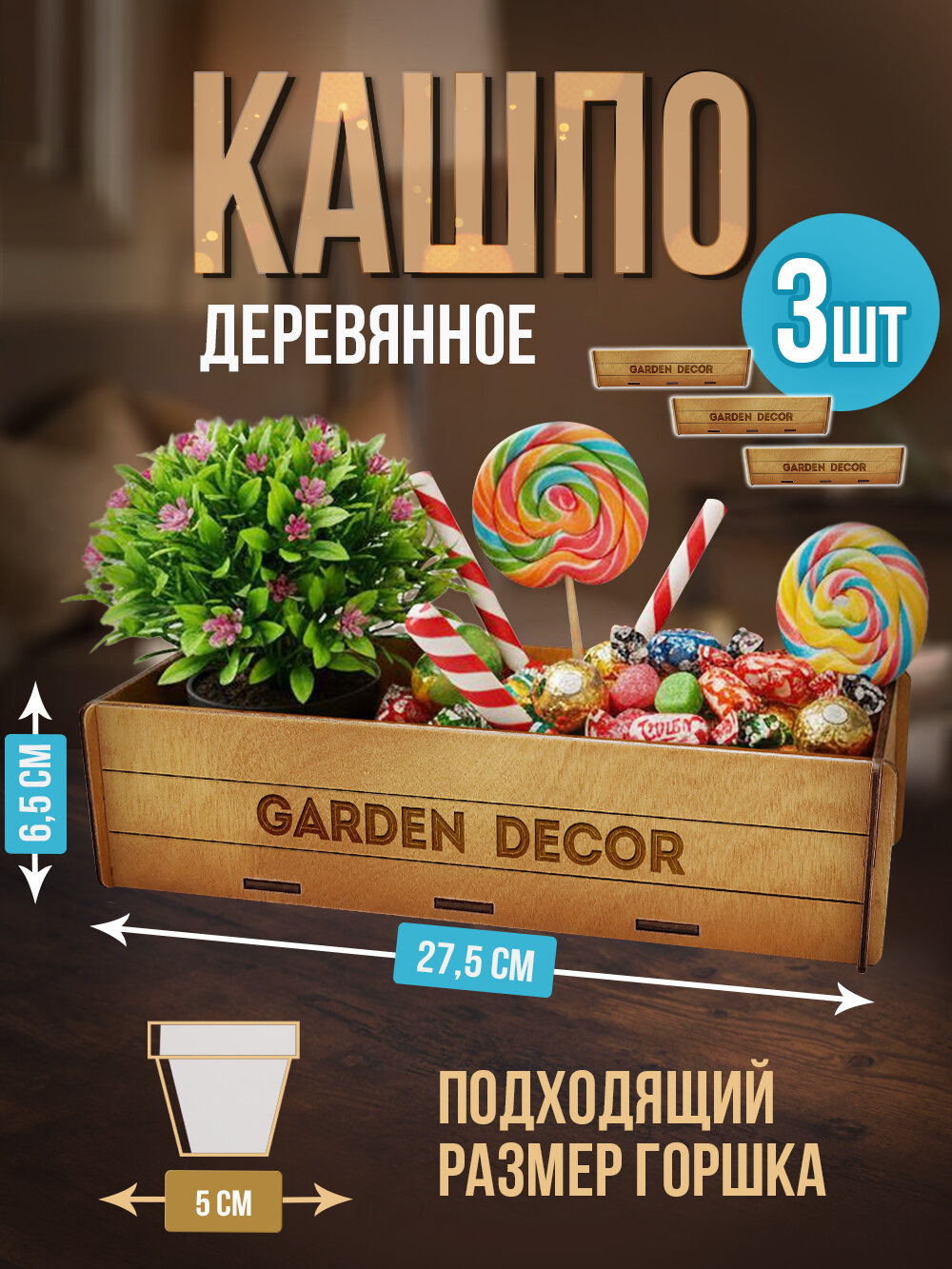 Кашпо Wooden Dreams маленькое деревянное для декора и цветов 3 шт Garden Decor