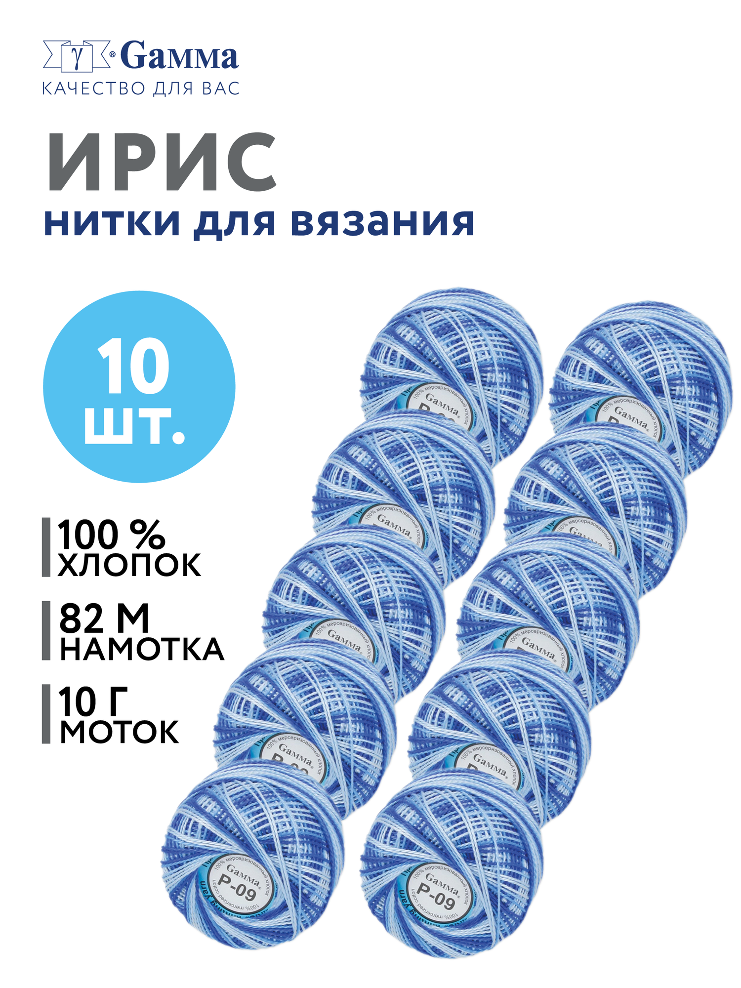 Пряжа нитки Ирис "Gamma" меланж 10 мотков 82 м хлопок Р-09 темно-синий-голубой