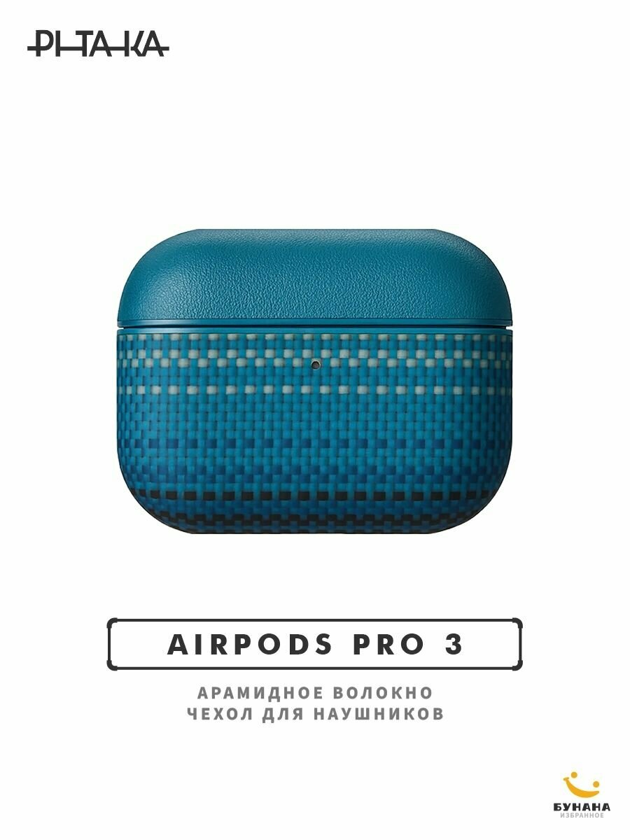 PITAKA Чехол для наушников из арамидного волокна, подходящий для AirPods Pro 3, поддерживает магнитную зарядку MagSafe